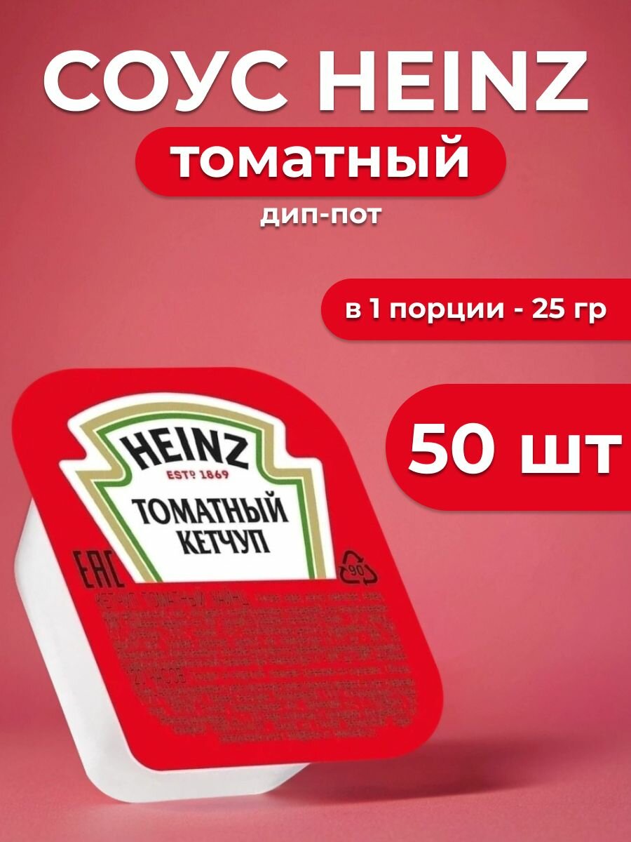 Соус HEINZ Томатный кетчуп