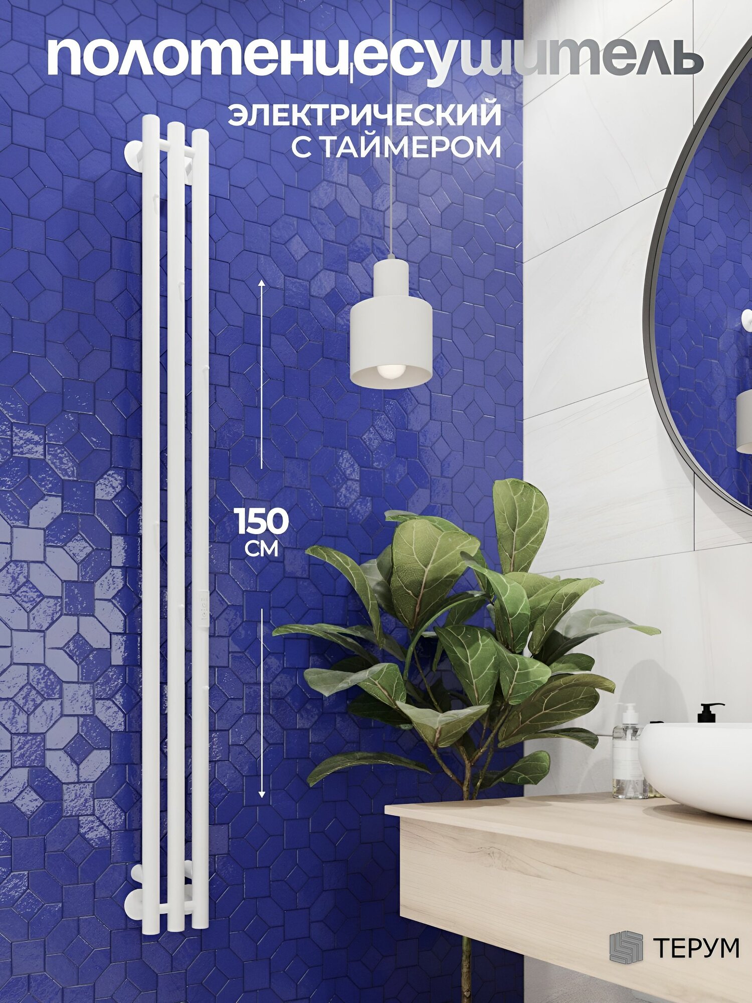 Полотенцесушитель электрический белый вертикальный Marco 3 150 х 13 / скрытый монтаж / правое и левое подключение