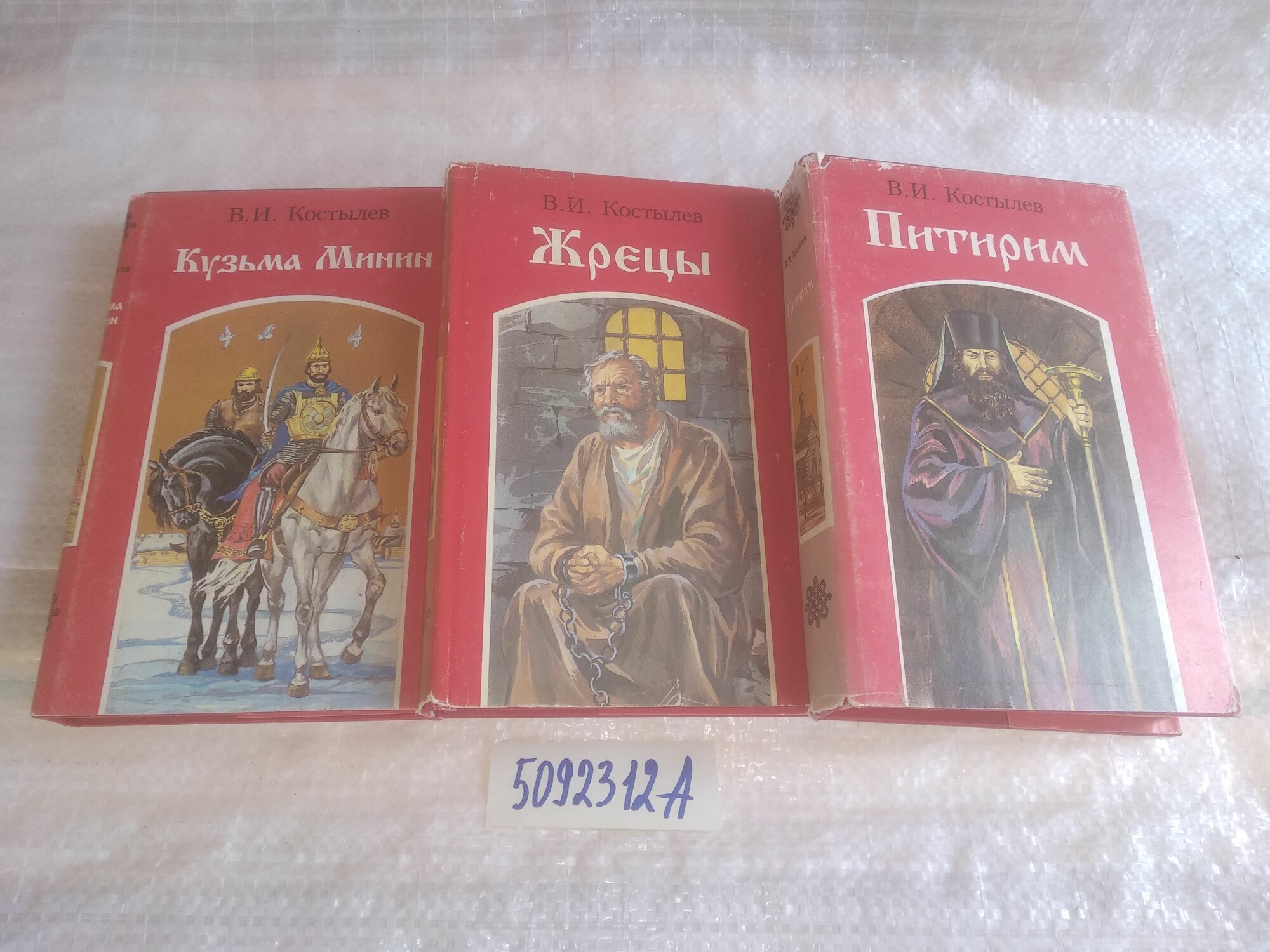 Костылев В. М. Серия: Человек и боги. Комплект из 3-х книг.