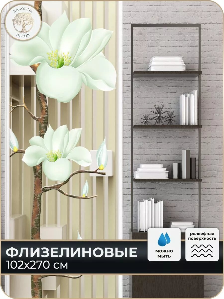 Флизелиновые фотообои 3d Цветы обои на стену 100х270