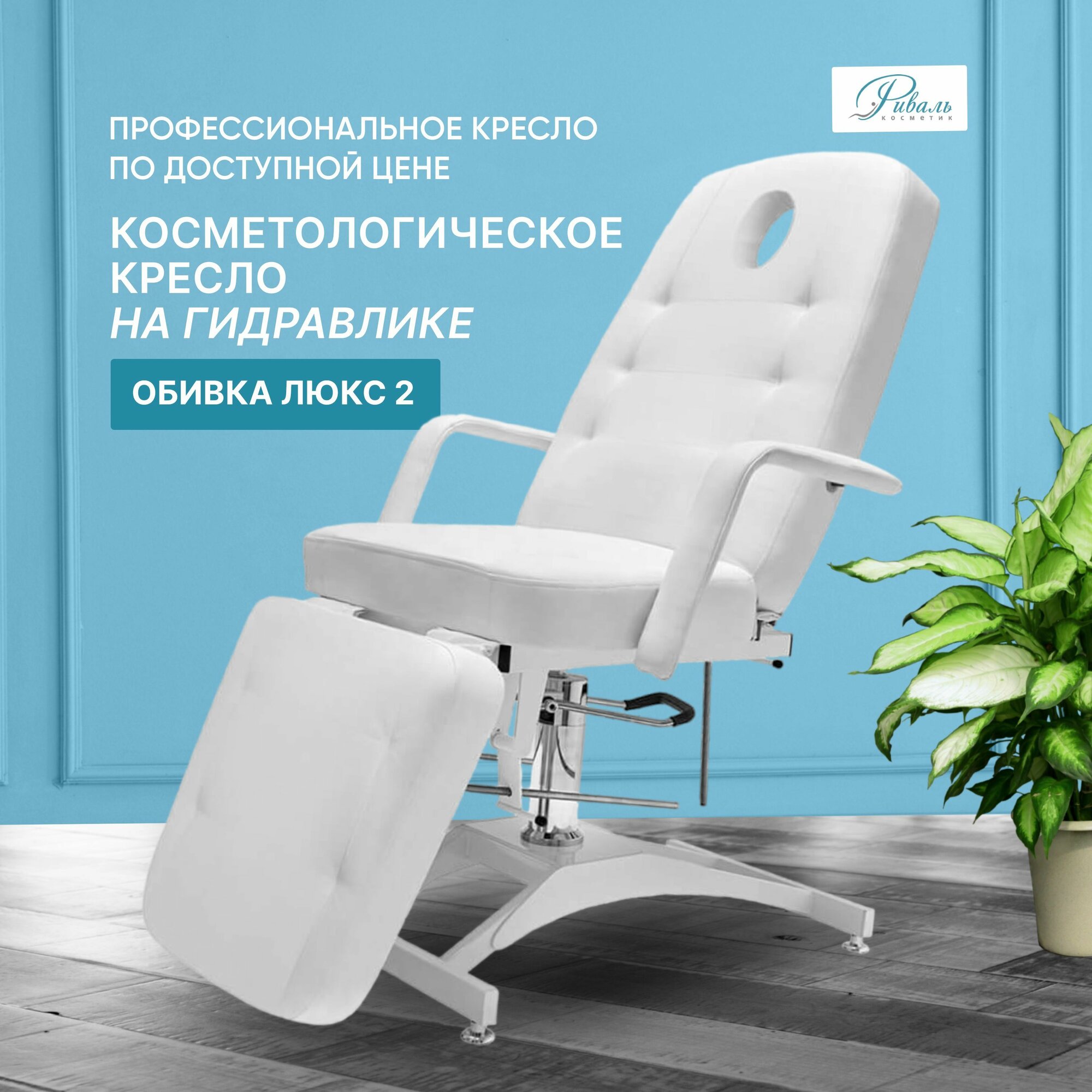 Кушетка на гидравлике поворотная "Гармония" белое с вырезом для лица/кресло косметологическое