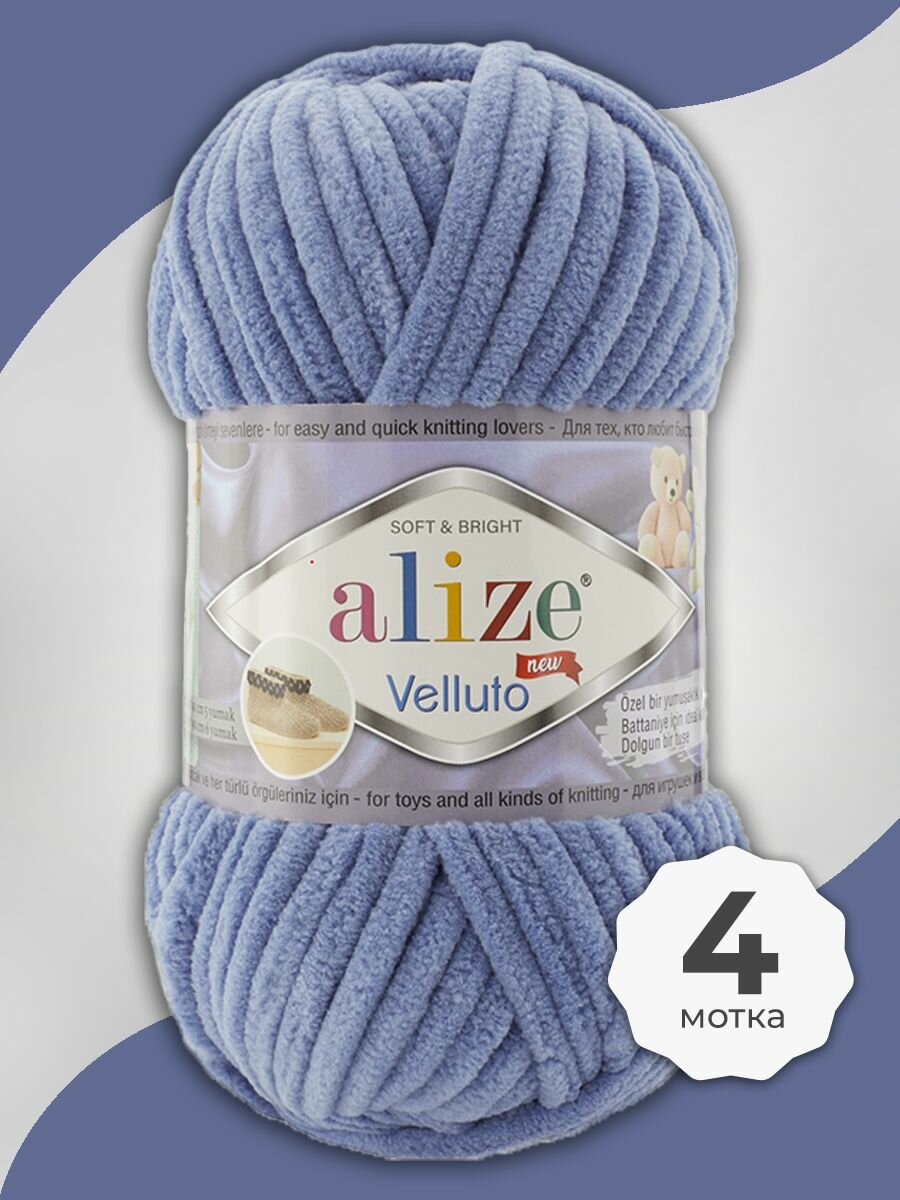 Пряжа для вязания Alize Velluto плюшевая, цвет 374 джинс, 100 г / 68 м, 4 мотка