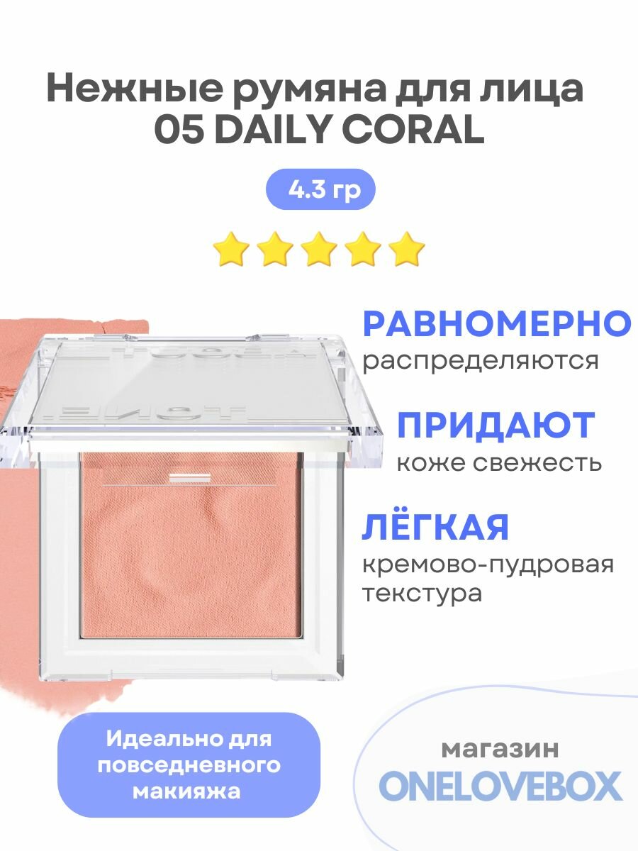 ABOUT TONE Fluffy Wear Blusher 05 Daily Coral - компактные пудровые корейские румяна (4.3 гр)
