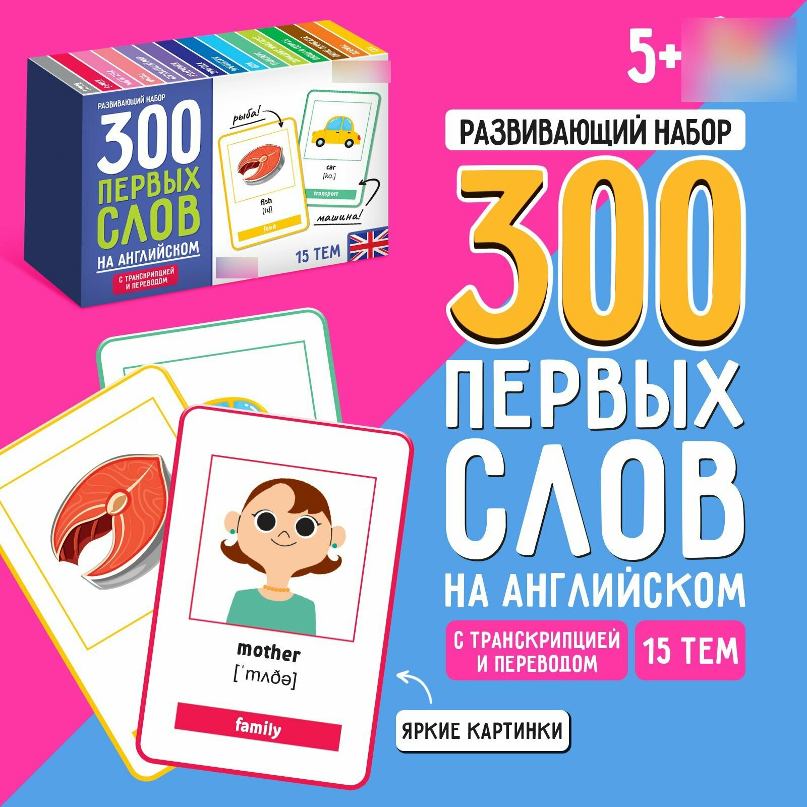 Развивающий набор 300 первых слов на английском