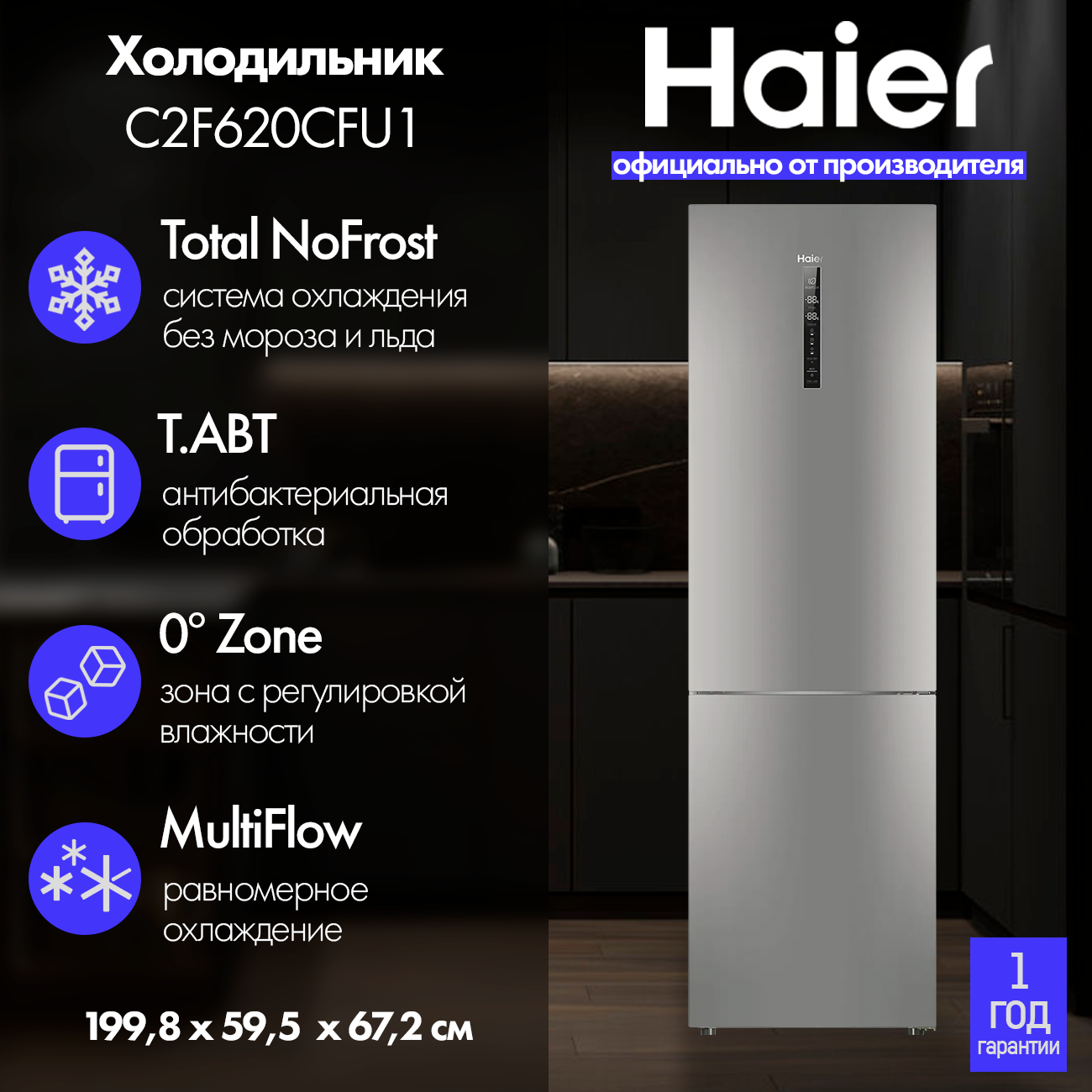 Холодильник Haier C2F620CFU1, 2 камеры, No Frost, перевешиваемые дверцы