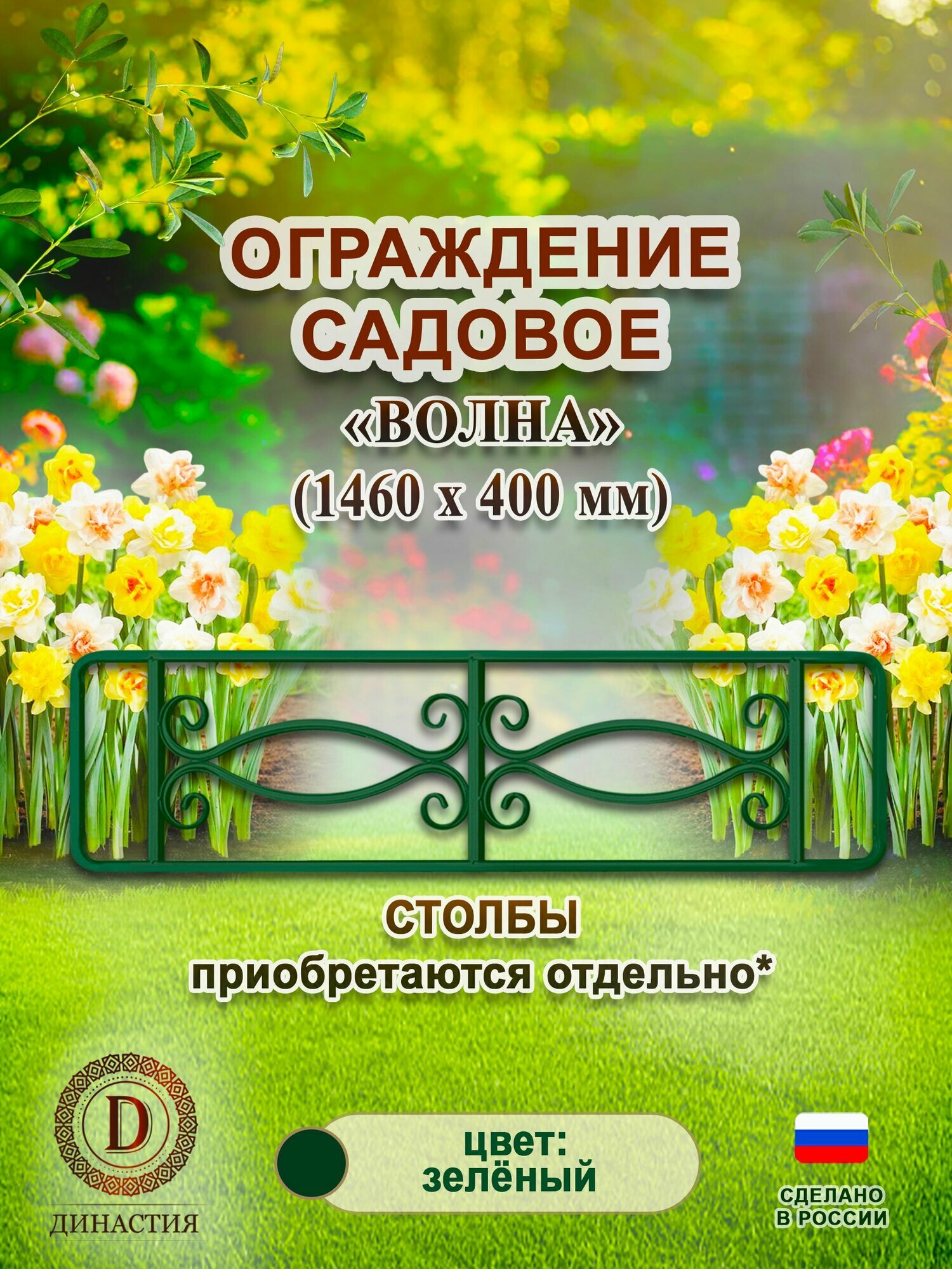 Ограждение садовое "Волна" 1460 х 400 мм (зелёный цвет), для сада, для участка, для декора, для декора
