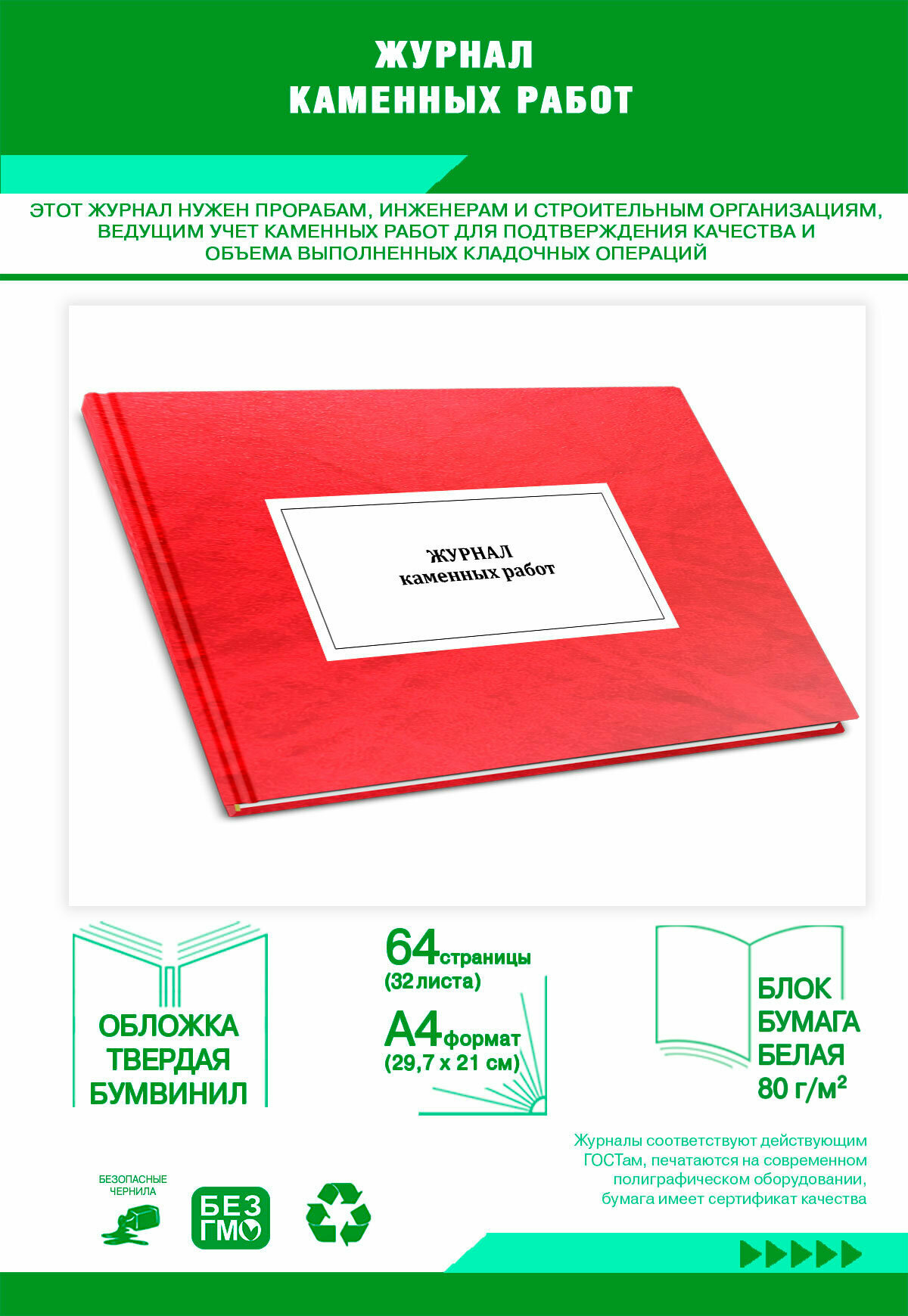 Журнал каменных работ 64 страниц Твердый, красный мрамор, бумвинил
