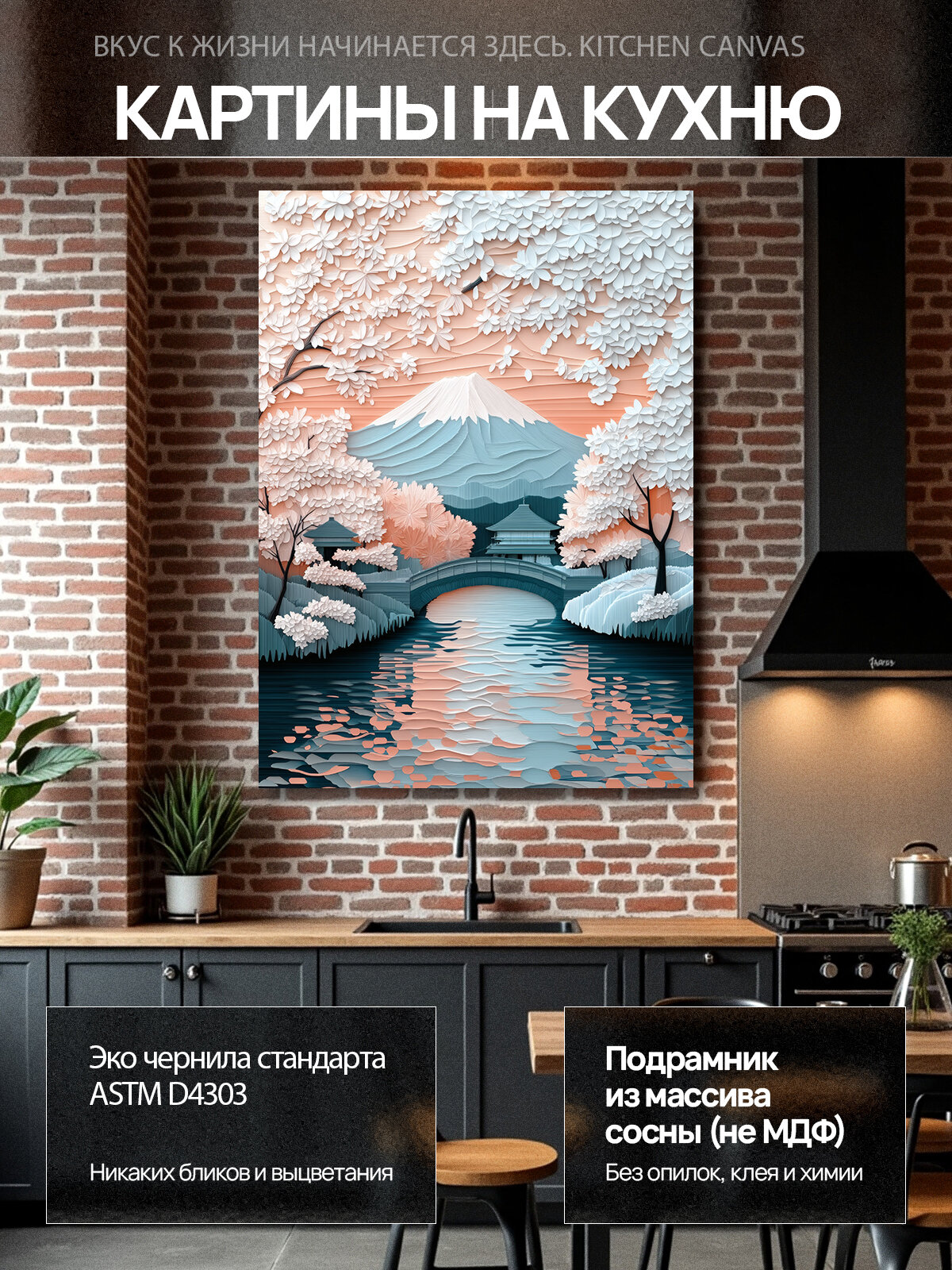 Картина на кухню - "Япония, азиатский пейзаж, эффект 3д", интерьерный декор на стену кухни, в ресторан, кафе, столовую, 60х80 см.