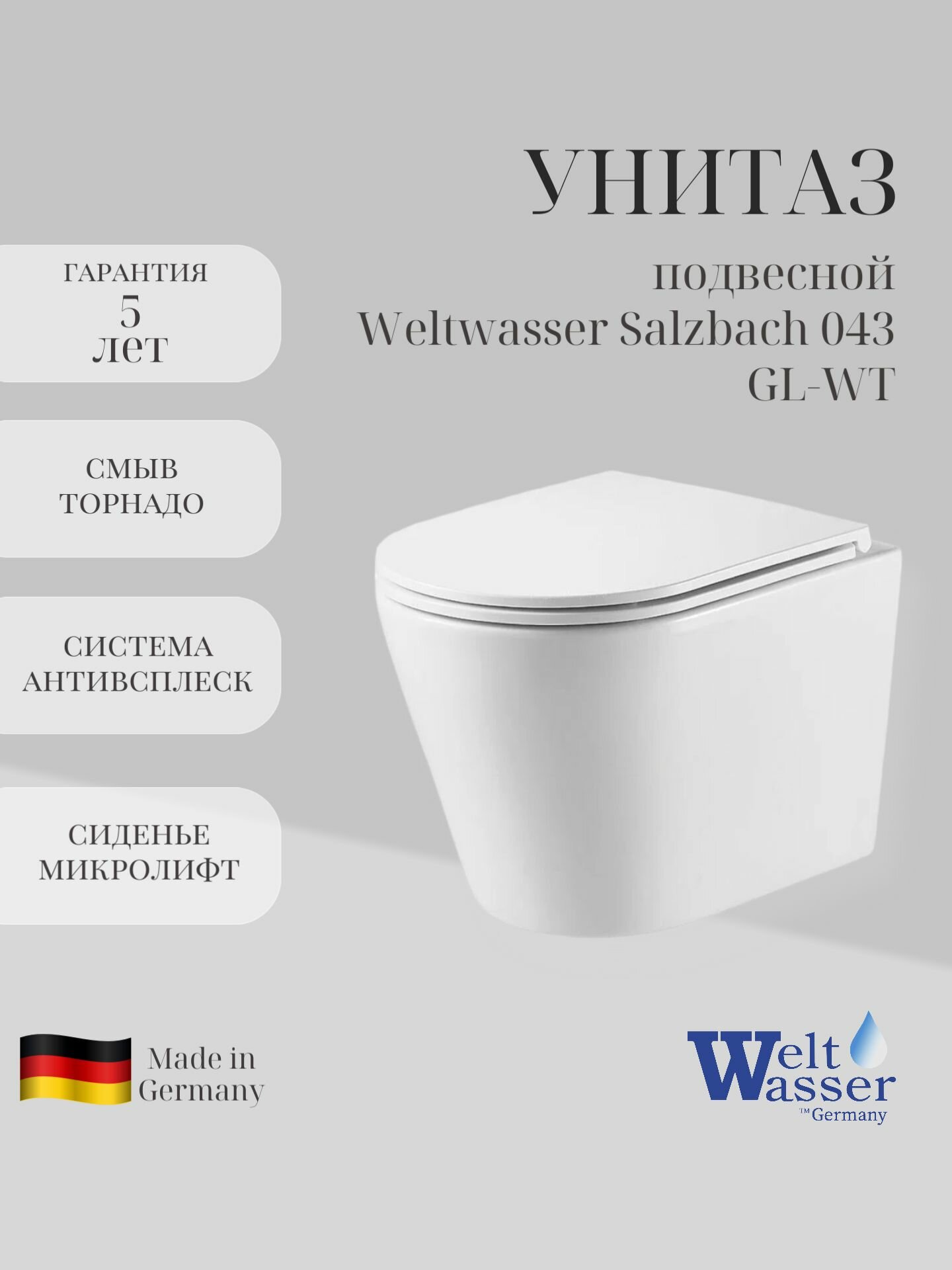 Унитаз подвесной безободковый белый антивсплеск с микролифтом и быстросъемным сиденьем