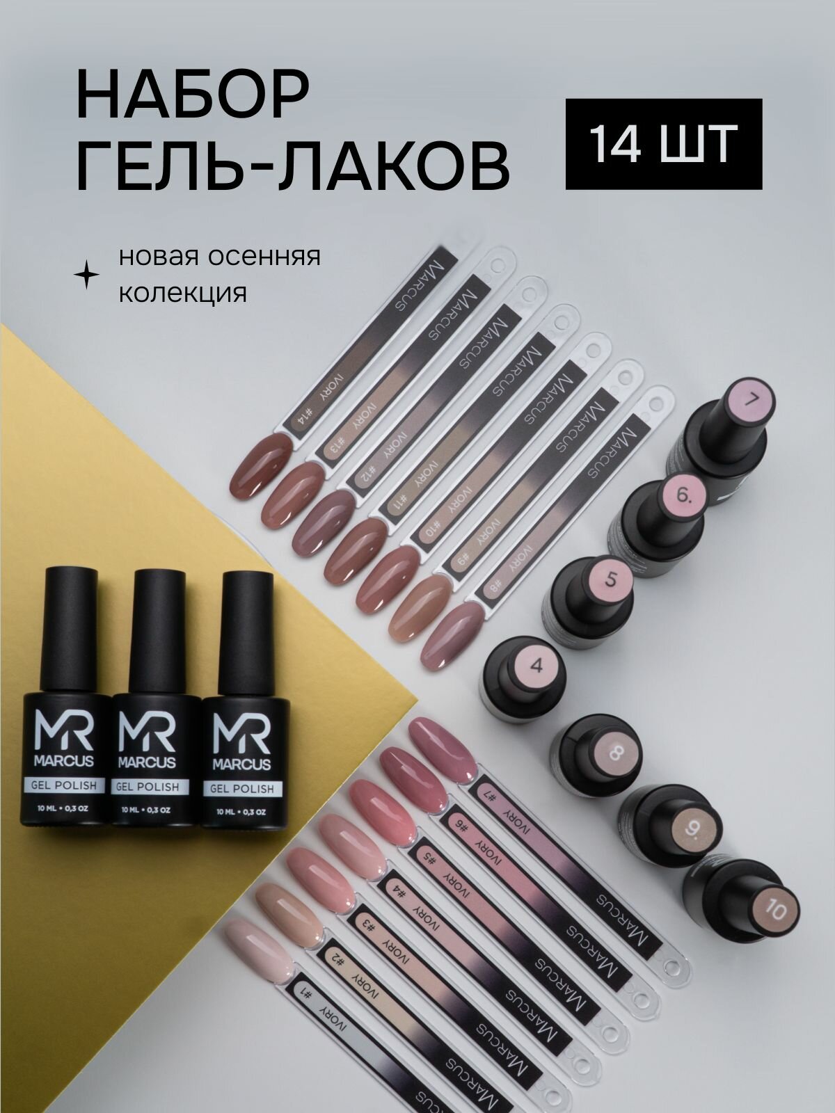 Набор гель-лаков для наращивания ногтей и маникюра