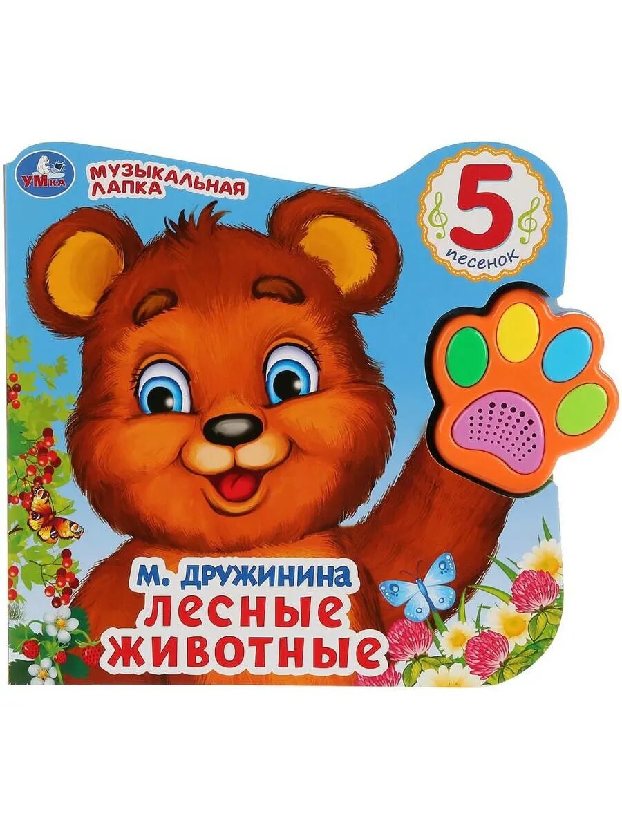 Лесные животные