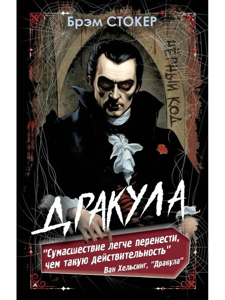 Дракула