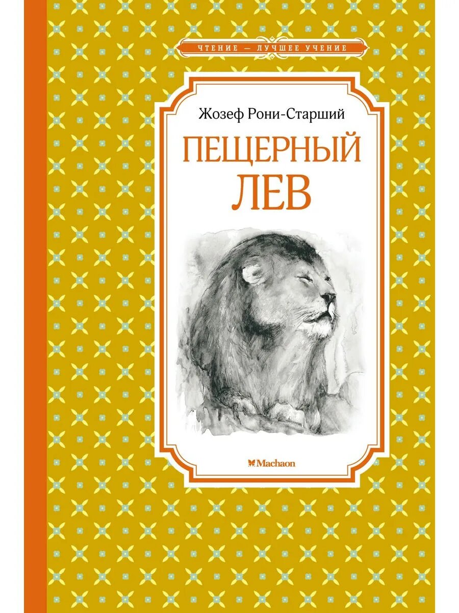 Пещерный лев