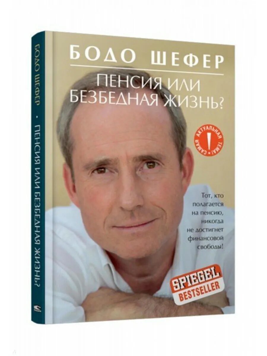 Пенсия или безбедная жизнь?
