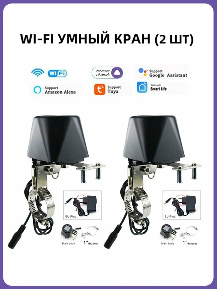 Электропривод для шарового крана WiFi Smart Life умный кран с Алисой / WI-Fi + Bluetooth