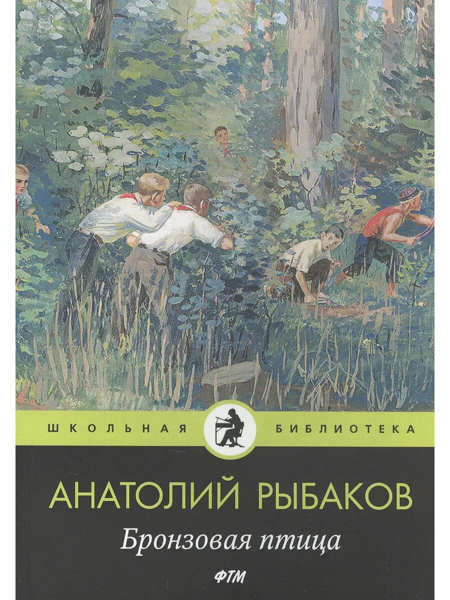 Бронзовая птица