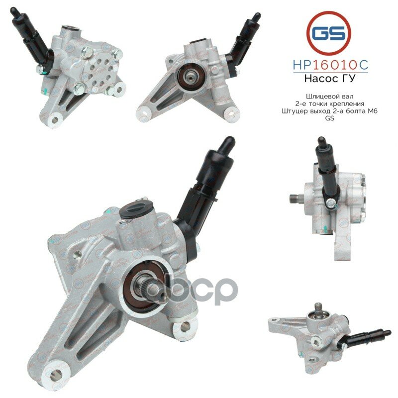 Новый насос ГУР Honda Pilot 2002-2007, ACURA TL 2004-2008, ACURA MDX 2006-, Honda Ridgeline 2005- GS арт. HP16010C