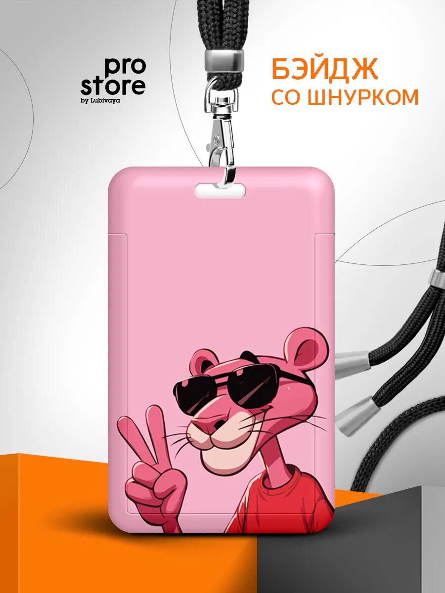 Бейдж для пропуска, со шнурком, с регулировкой, с рисунком, для школьника, пластик