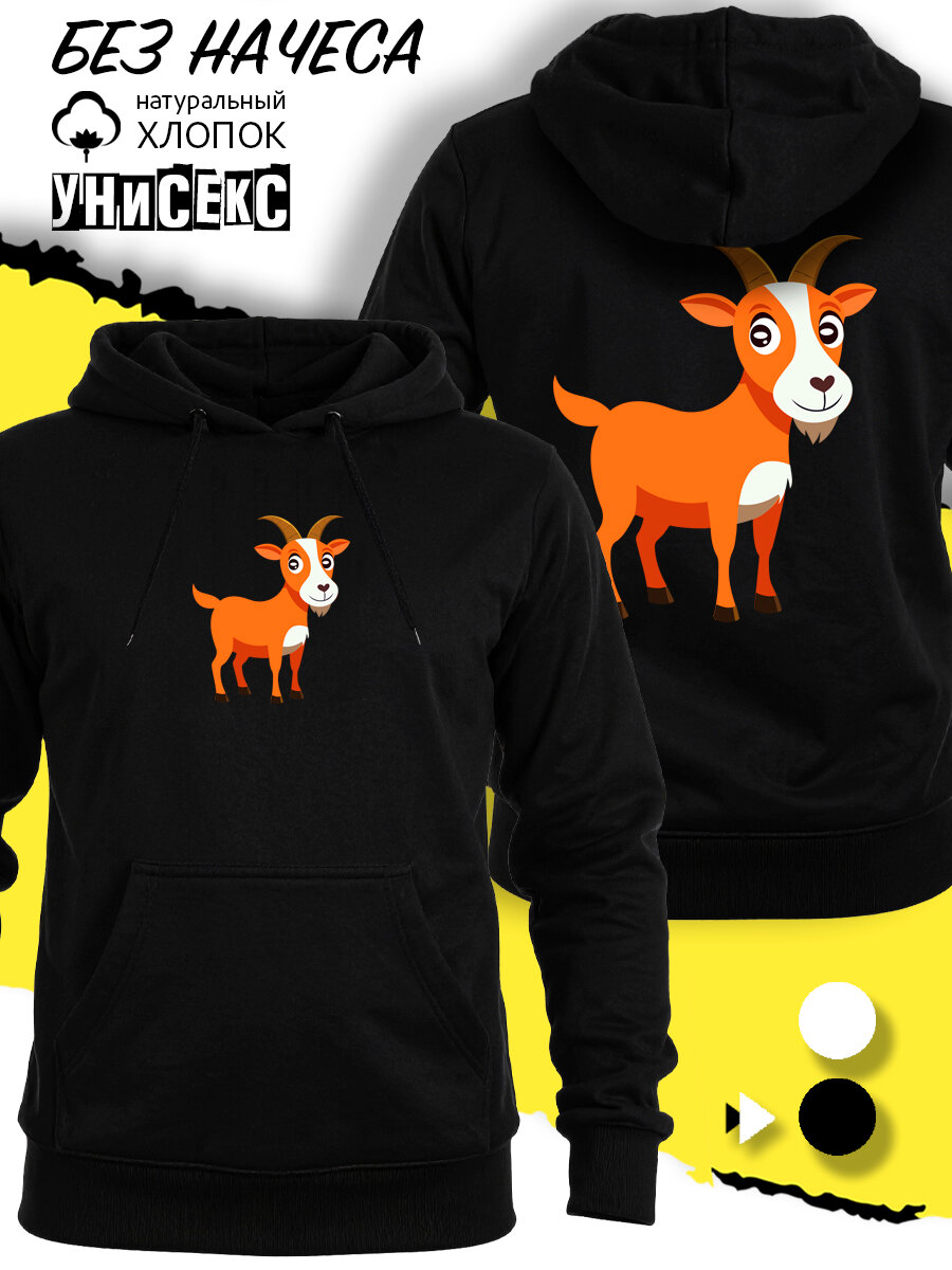 Худи Толстовка свитшот козел