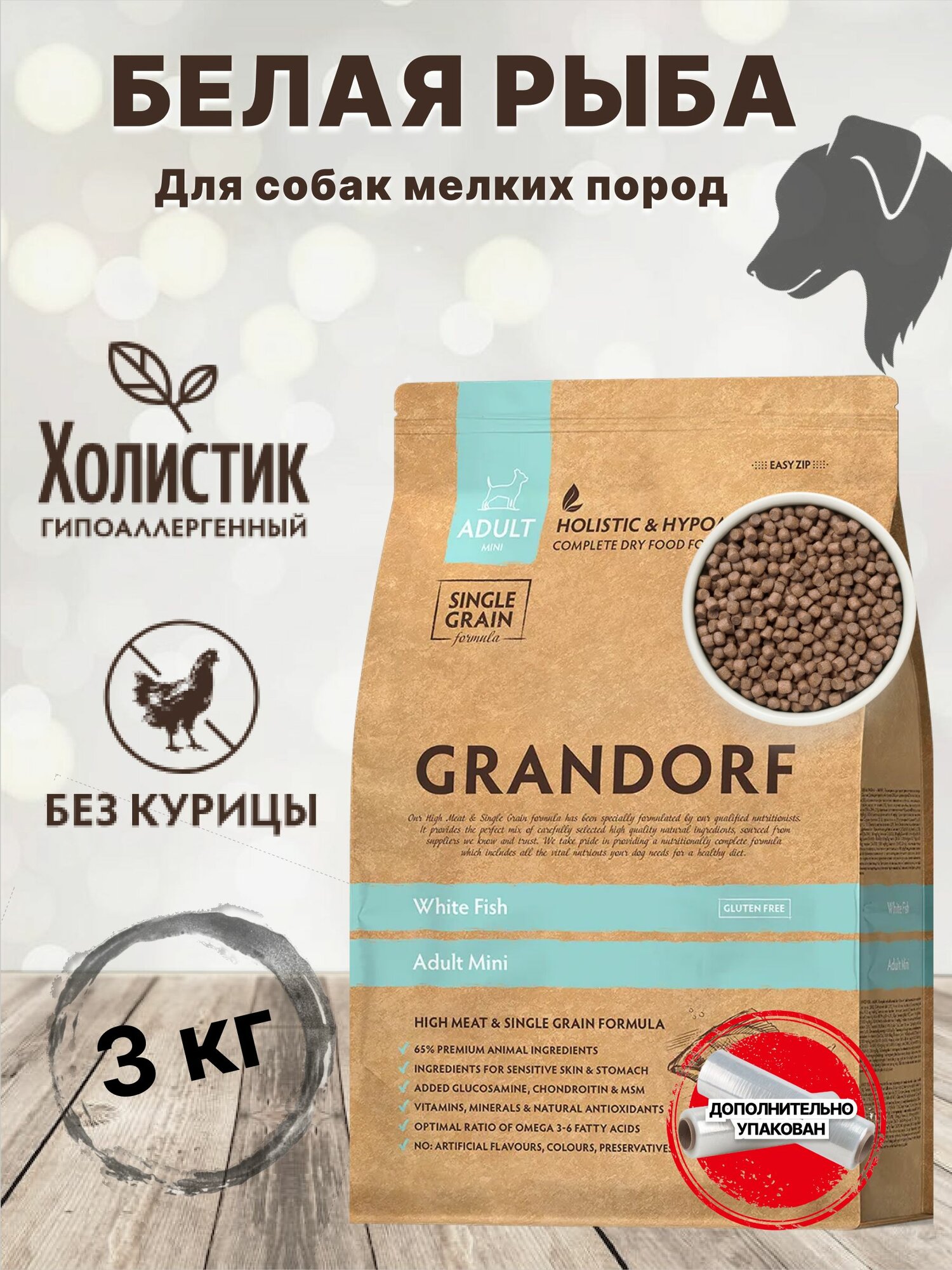 Сухой корм Grandorf Белая рыба мини 3кг, для взрослых собак мелких пород от 1 года.