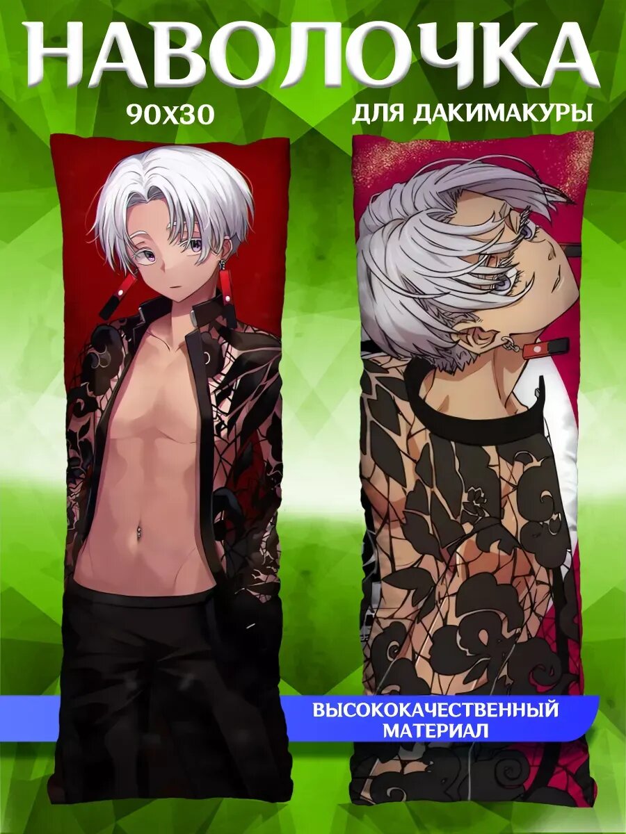 Наволочка декоративная длинная для дакимакуры с принтом Токийские мстители Изана подарок 90х30