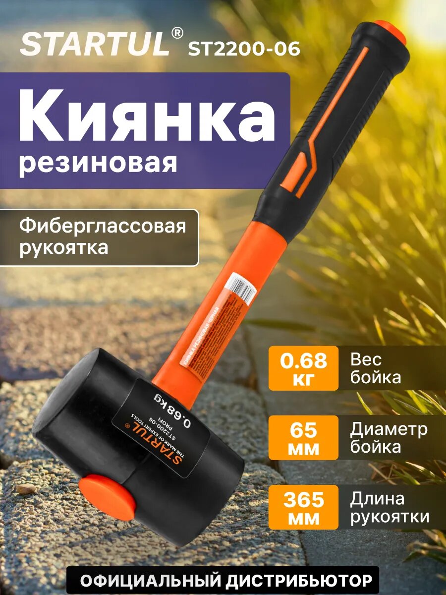 Киянка резиновая черная 0,68 кг с фиберглассовой рукояткой STARTUL PROFI (ST2200-06)