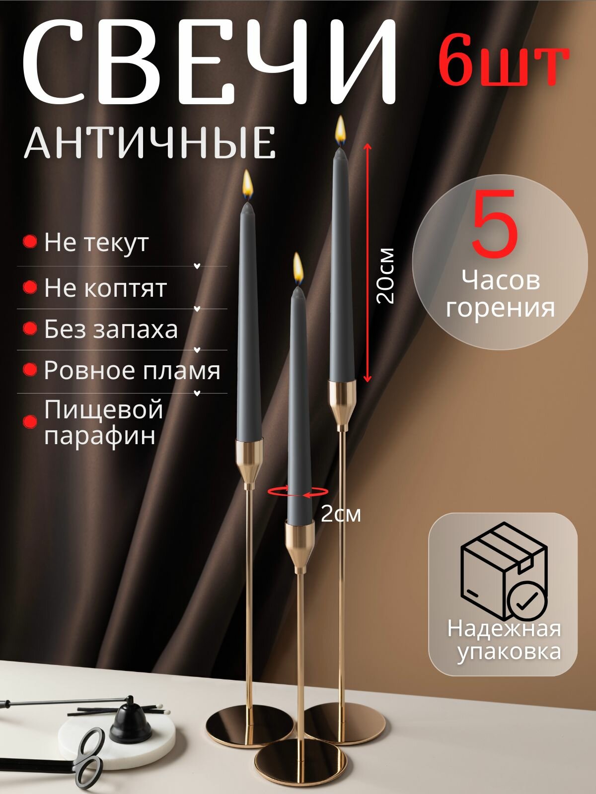 Свечи длинные античные для подсвечника 6 штук, высота 20 сантиметров