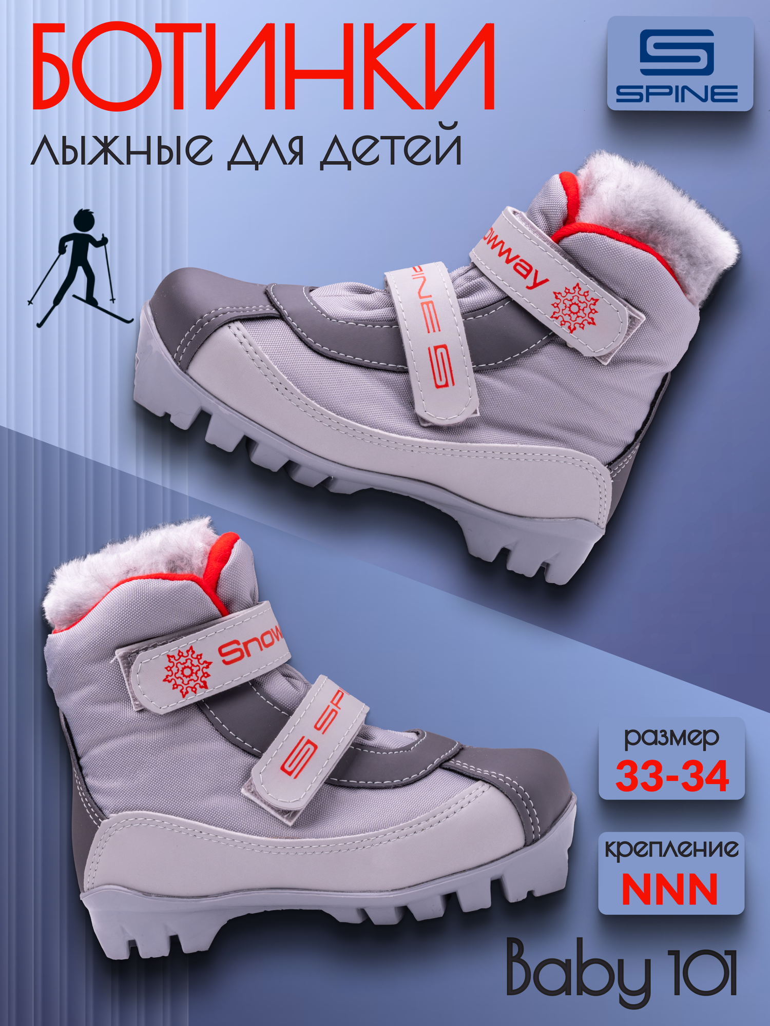 Лыжные ботинки NNN Spine Baby 101 детские размер 33-34 EU