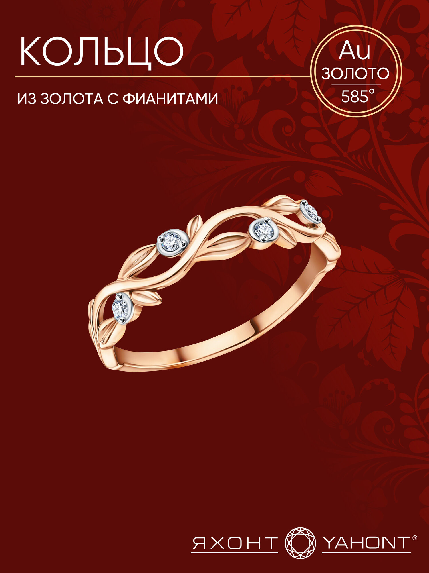 Кольцо, красное золото, 585 проба, родирование, фианит