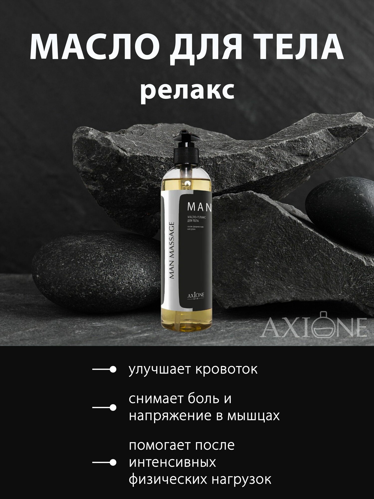 Масло для тела Релакс