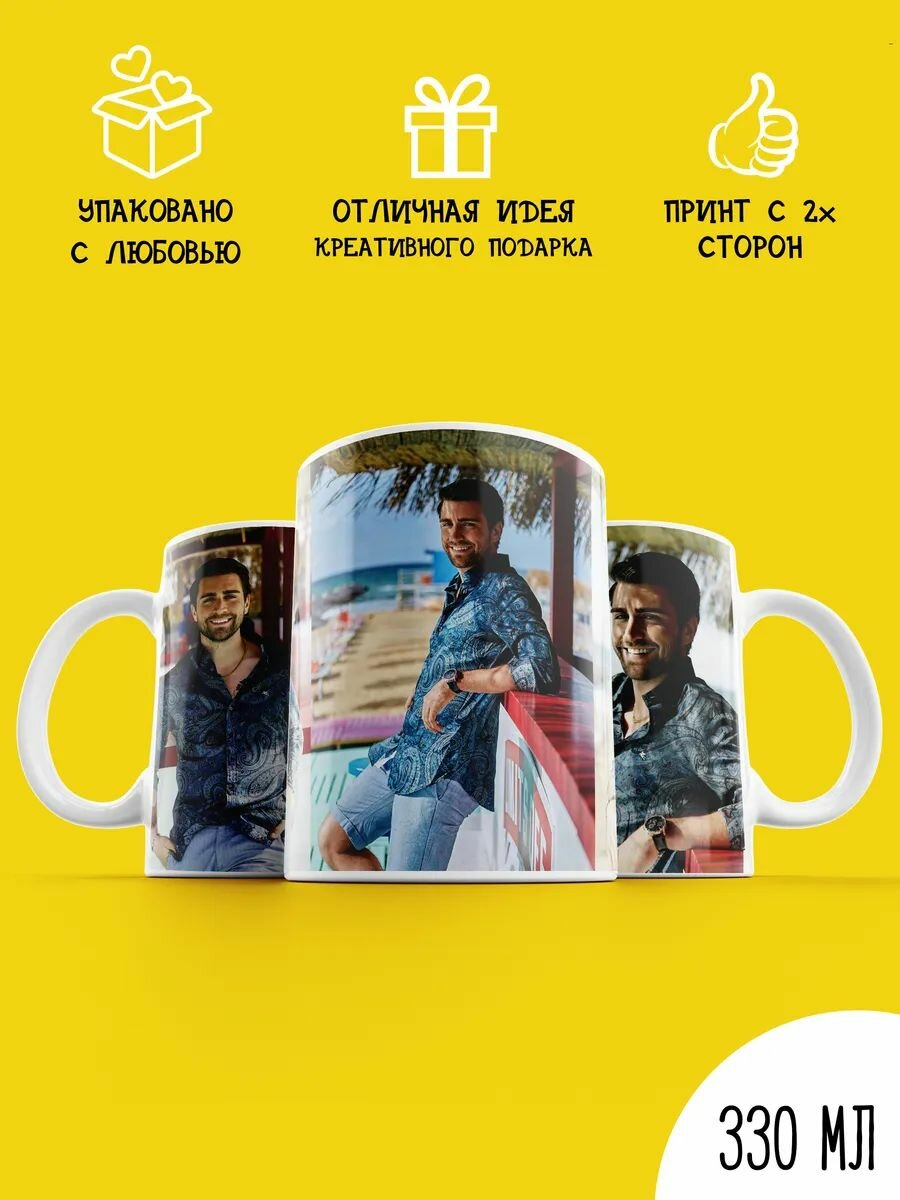 Кружка керамическая с турецким актером Чаглар Эртугрул