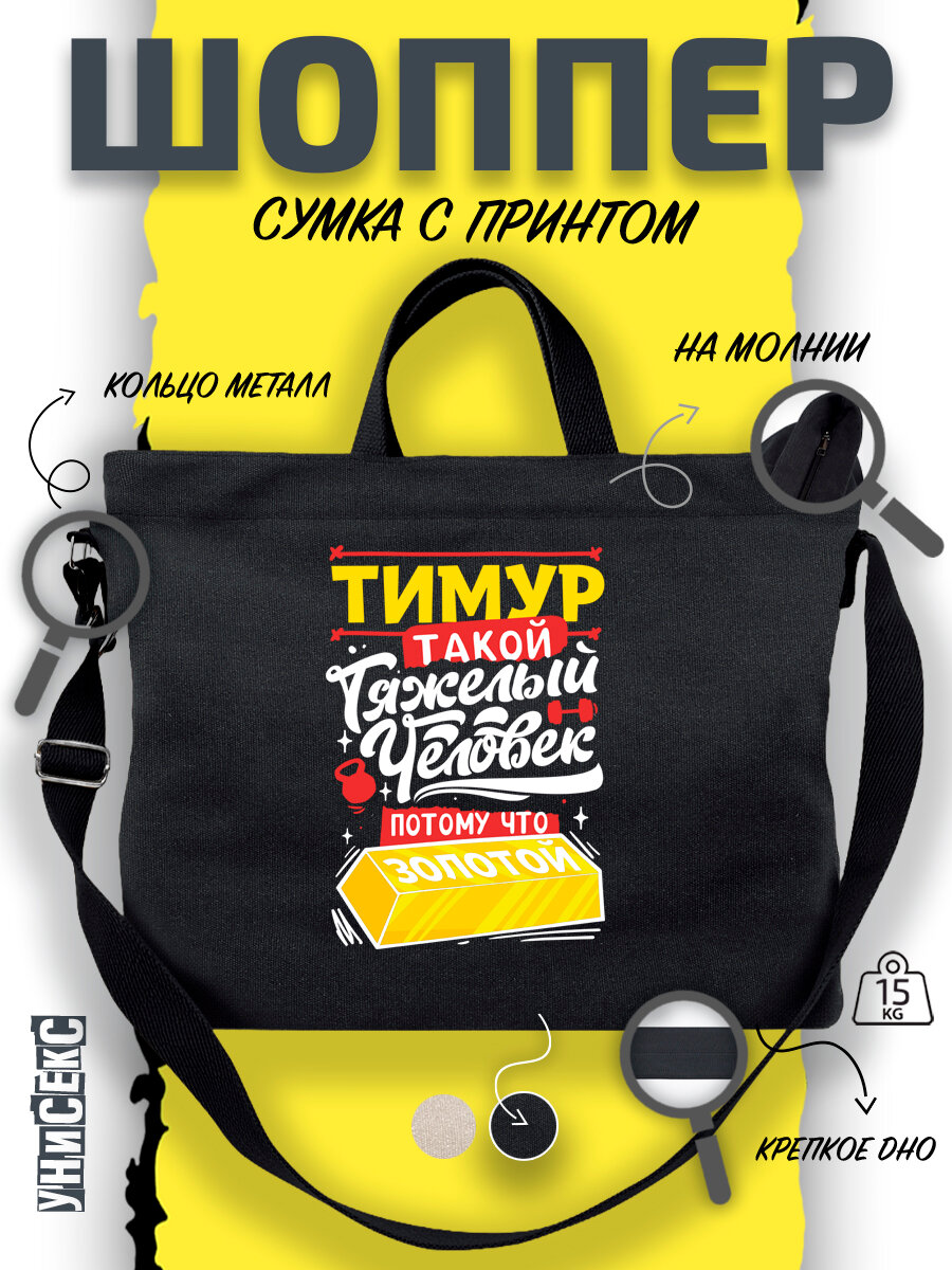 Сумка  шоппер y2k через плечо Тимур