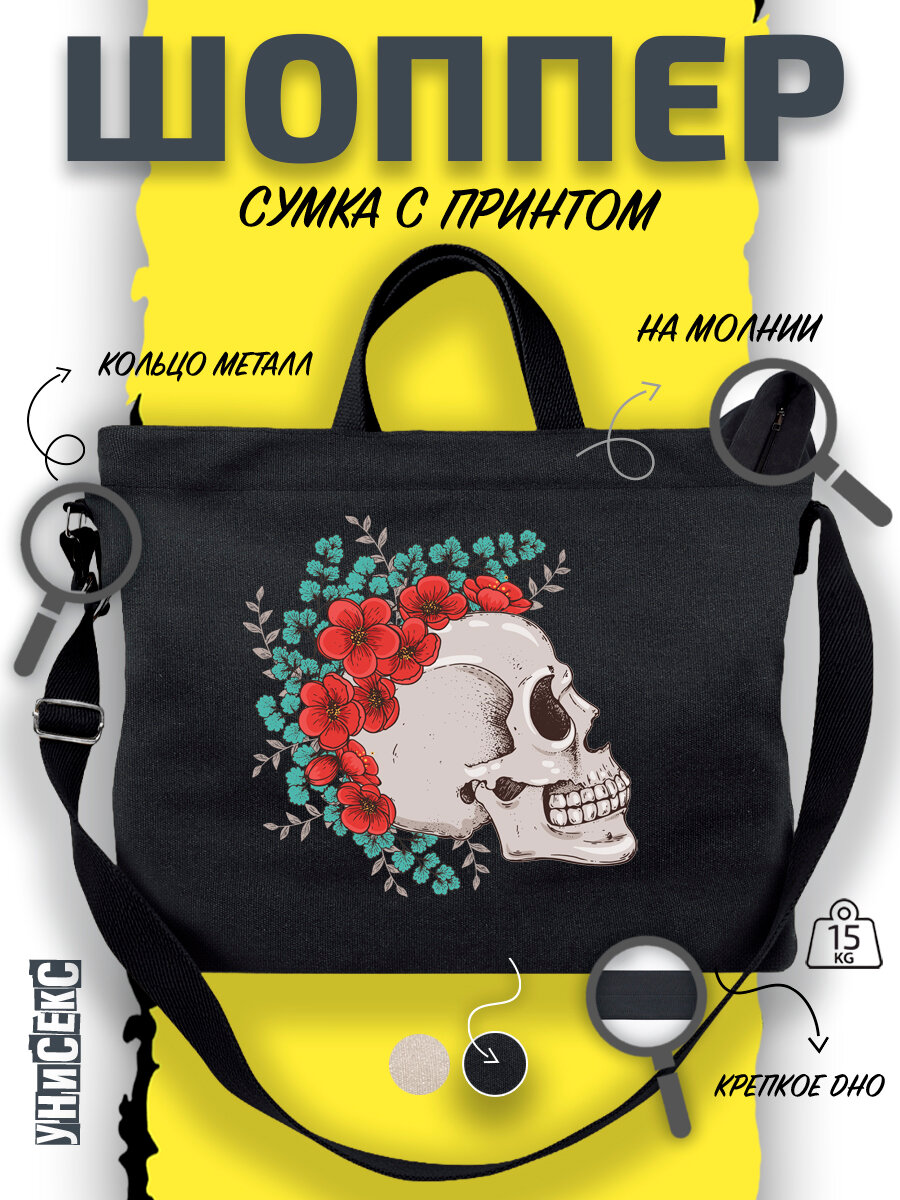 Сумка  шоппер y2k через плечо череп с цветам