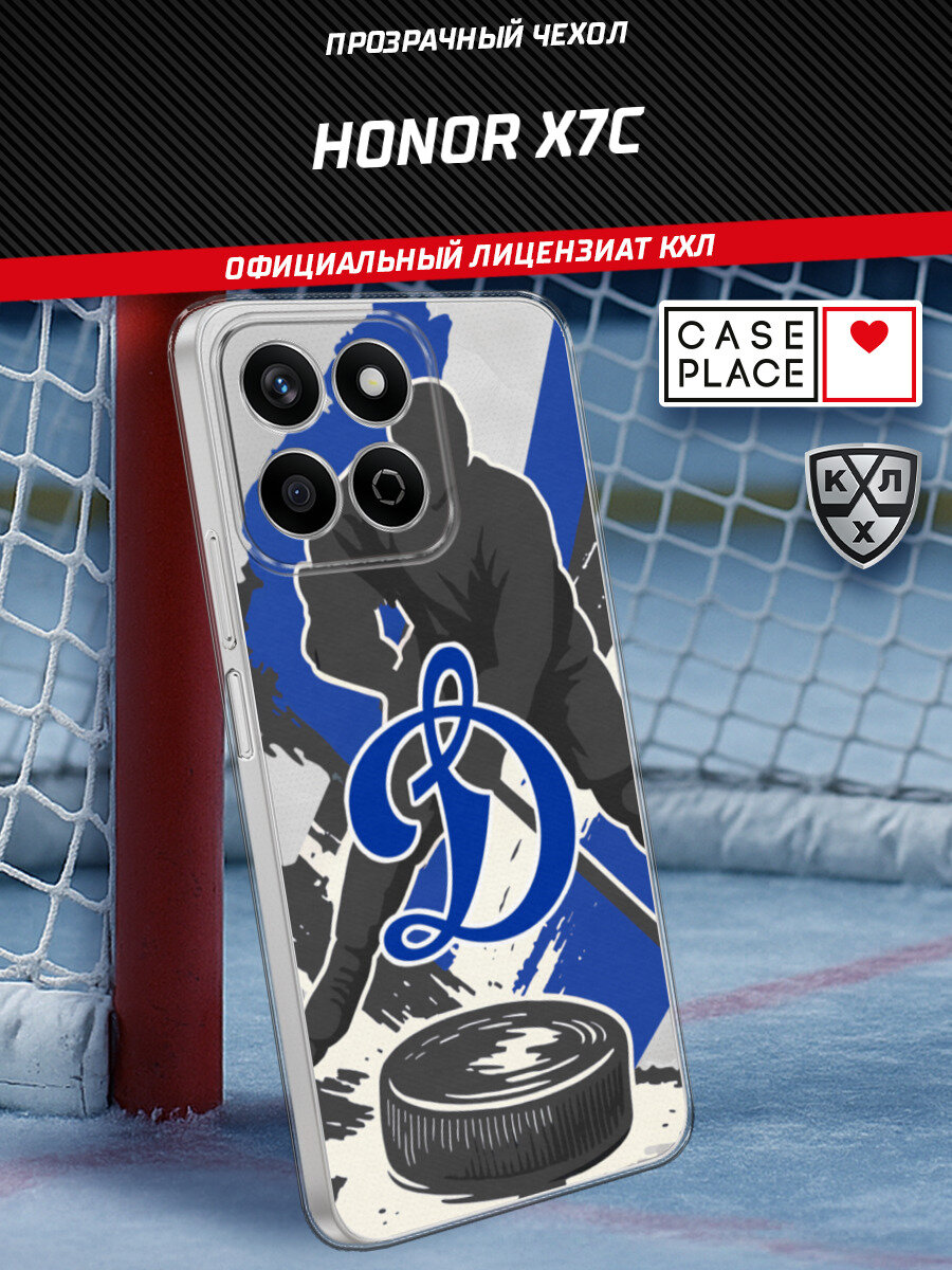 Чехол на Honor X7C / Хонор X7C с принтом КХЛ Динамо шайба, прозрачный