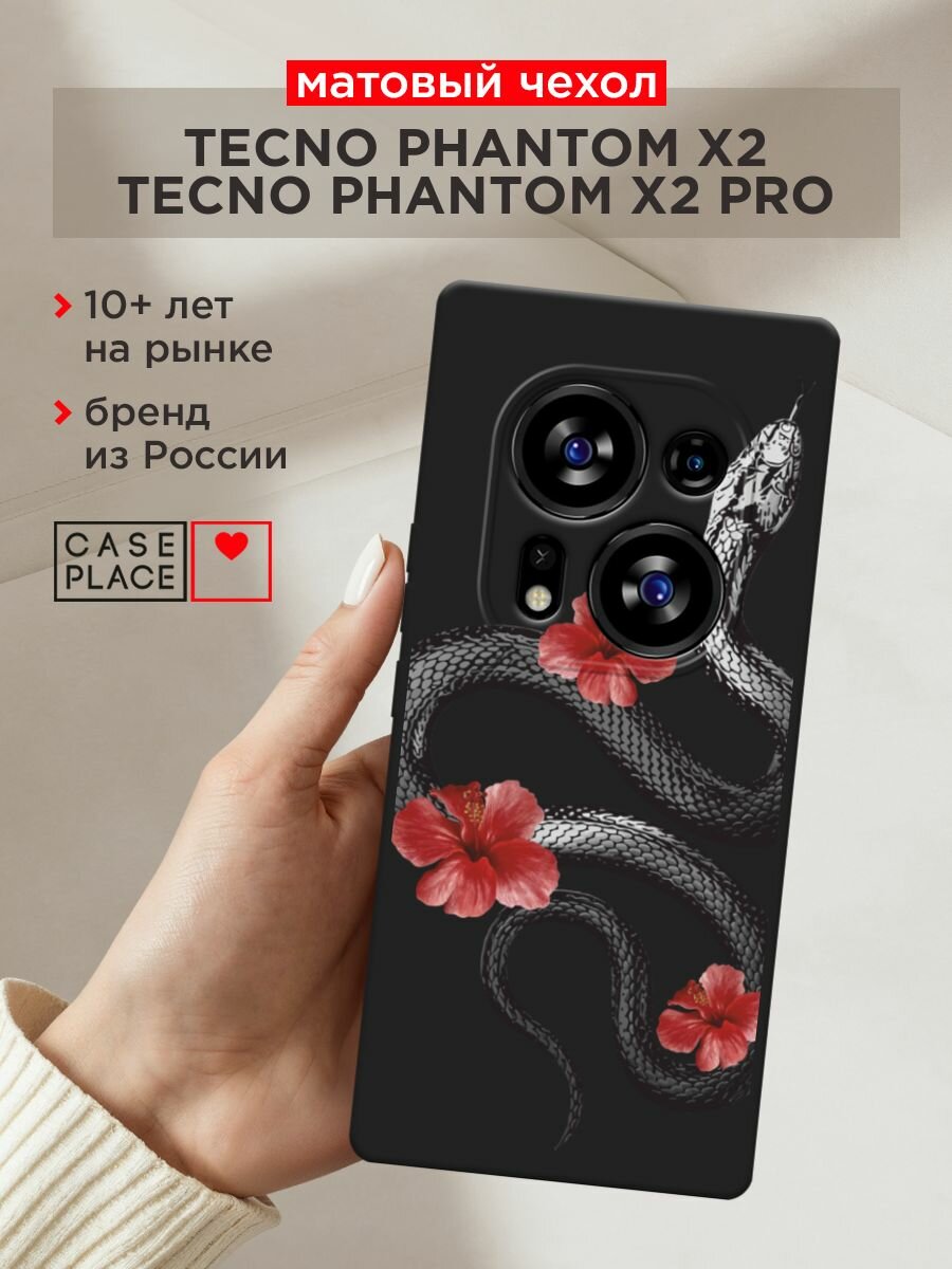 Черный матовый чехол на Tecno Phantom X2 / Техно Фантом Х2 с принтом "Змея в красных цветах"