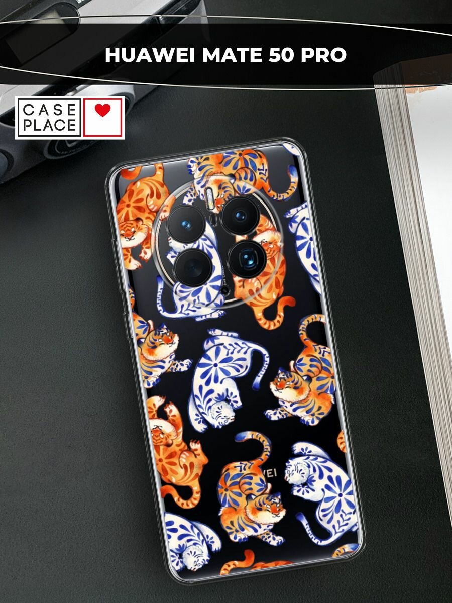 Чехол на Huawei Mate 50 Pro / Хуавей Мате 50 Про с принтом "Пухлые тигры", прозрачный