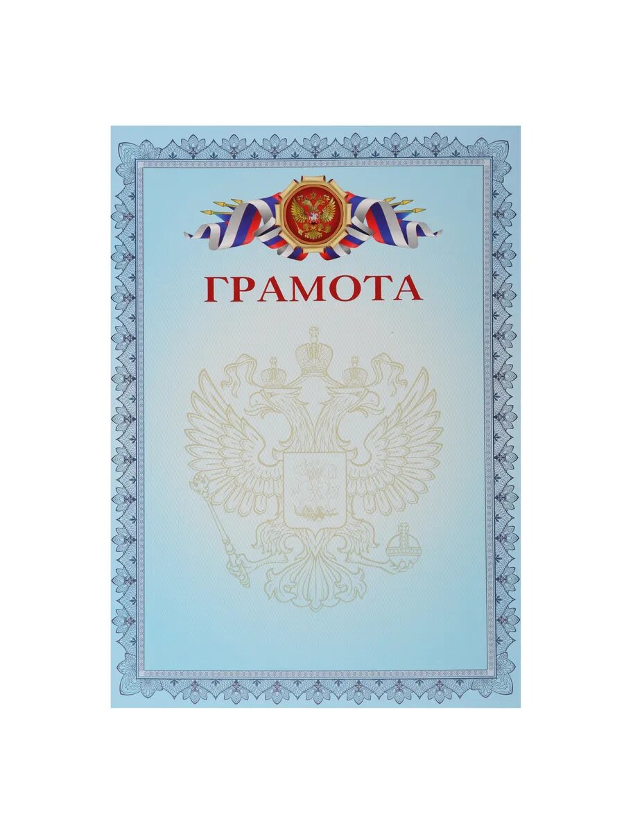 Грамота А4