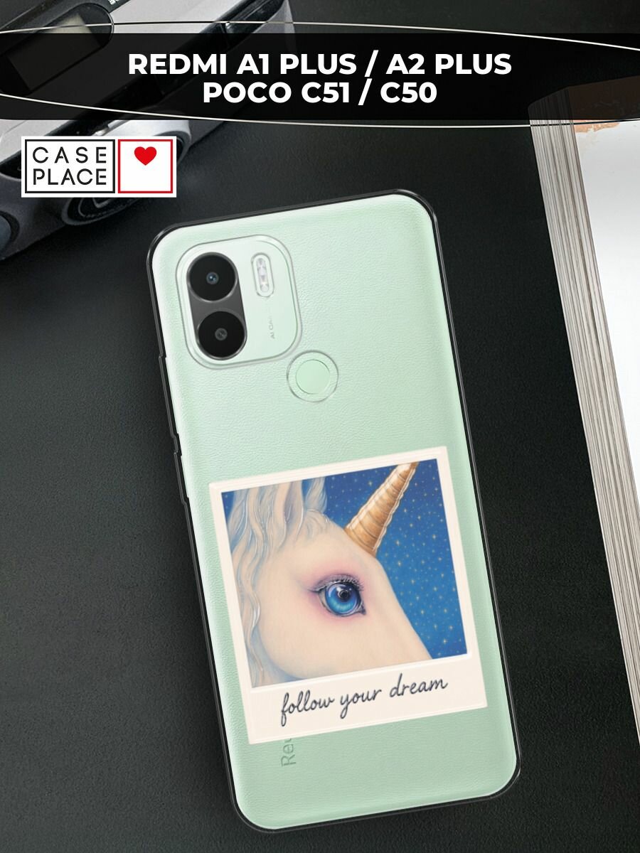 Чехол на Xiaomi Redmi A1+/Redmi A2+/Poco C51/C50 / Редми A1+ с принтом "Глаз единорога"
