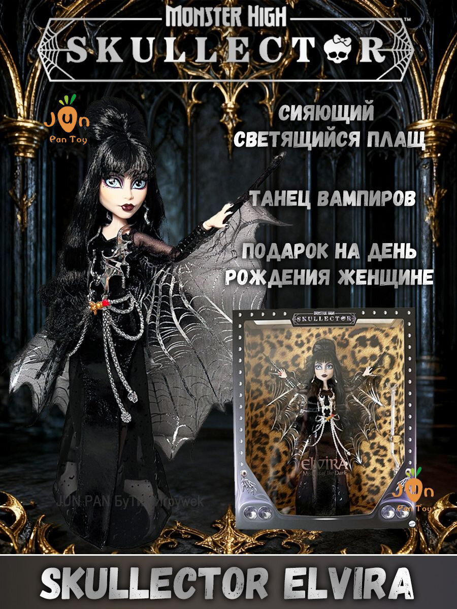 Monster High куклы монстер хай Шарнирная кукла Скуллектор Эльвира/Monster High Skullector Elvira the Dark Doll HYV99