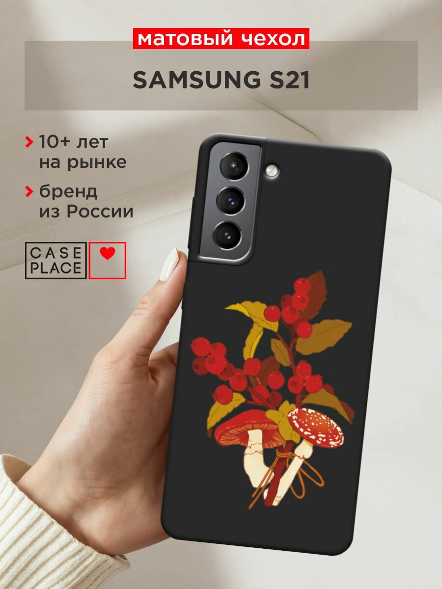 Чехол на Samsung Galaxy S21 / Самсунг S21 с принтом "Рябина с грибами", прозрачный