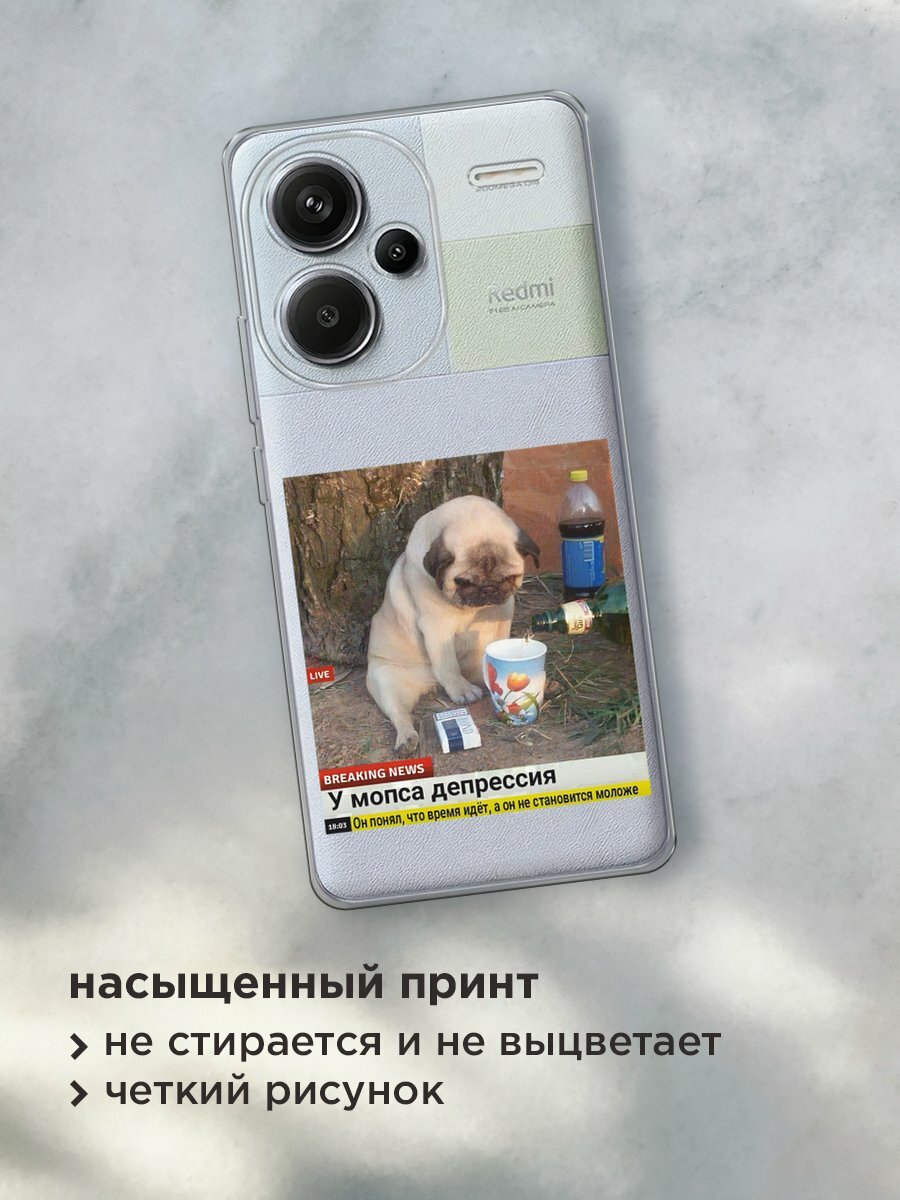 Чехол на Xiaomi Redmi Note 13 Pro+ / Сяоми Редми Нот 13 Про + с принтом "Мопс в депрессии", прозрачный — фото 1