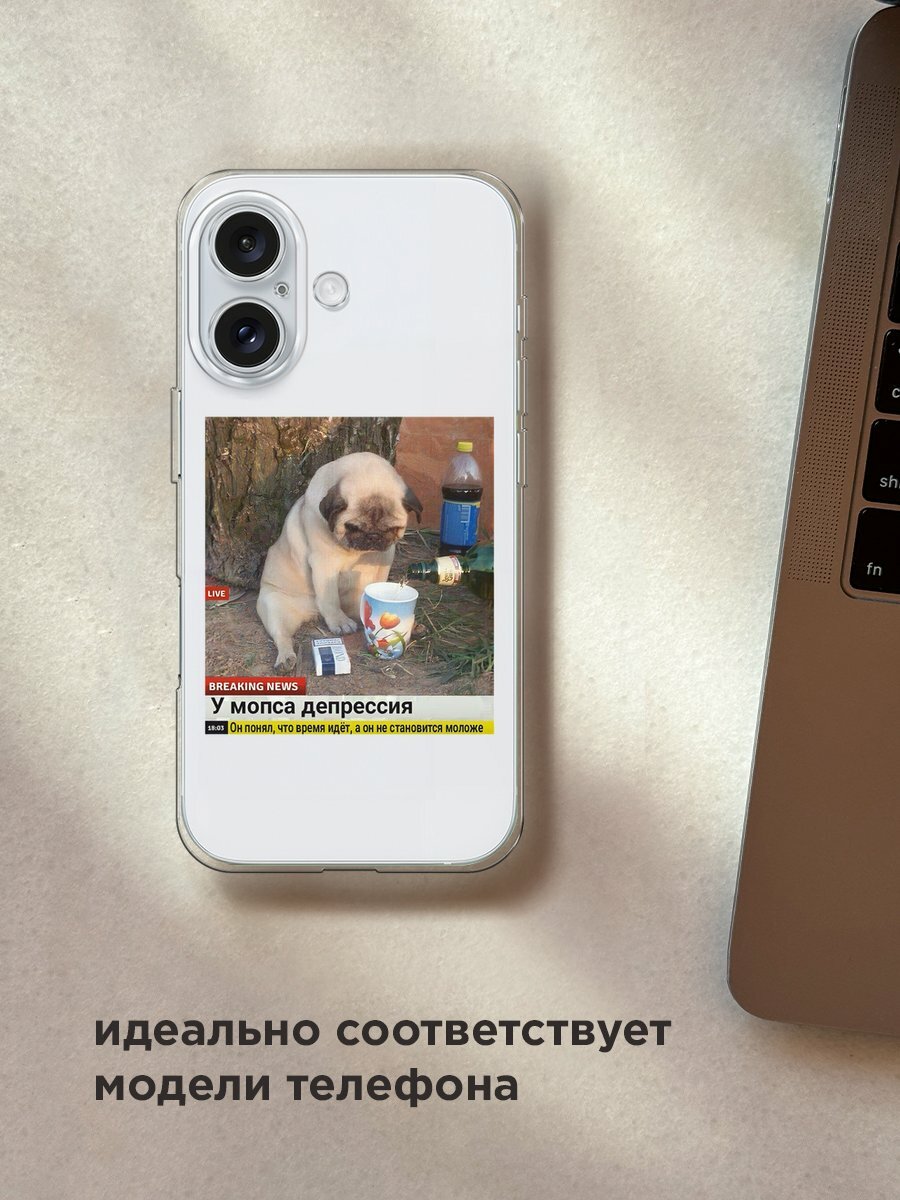 Чехол на Apple iPhone 16 / Айфон 16 с принтом "Мопс в депрессии", прозрачный — фото 1
