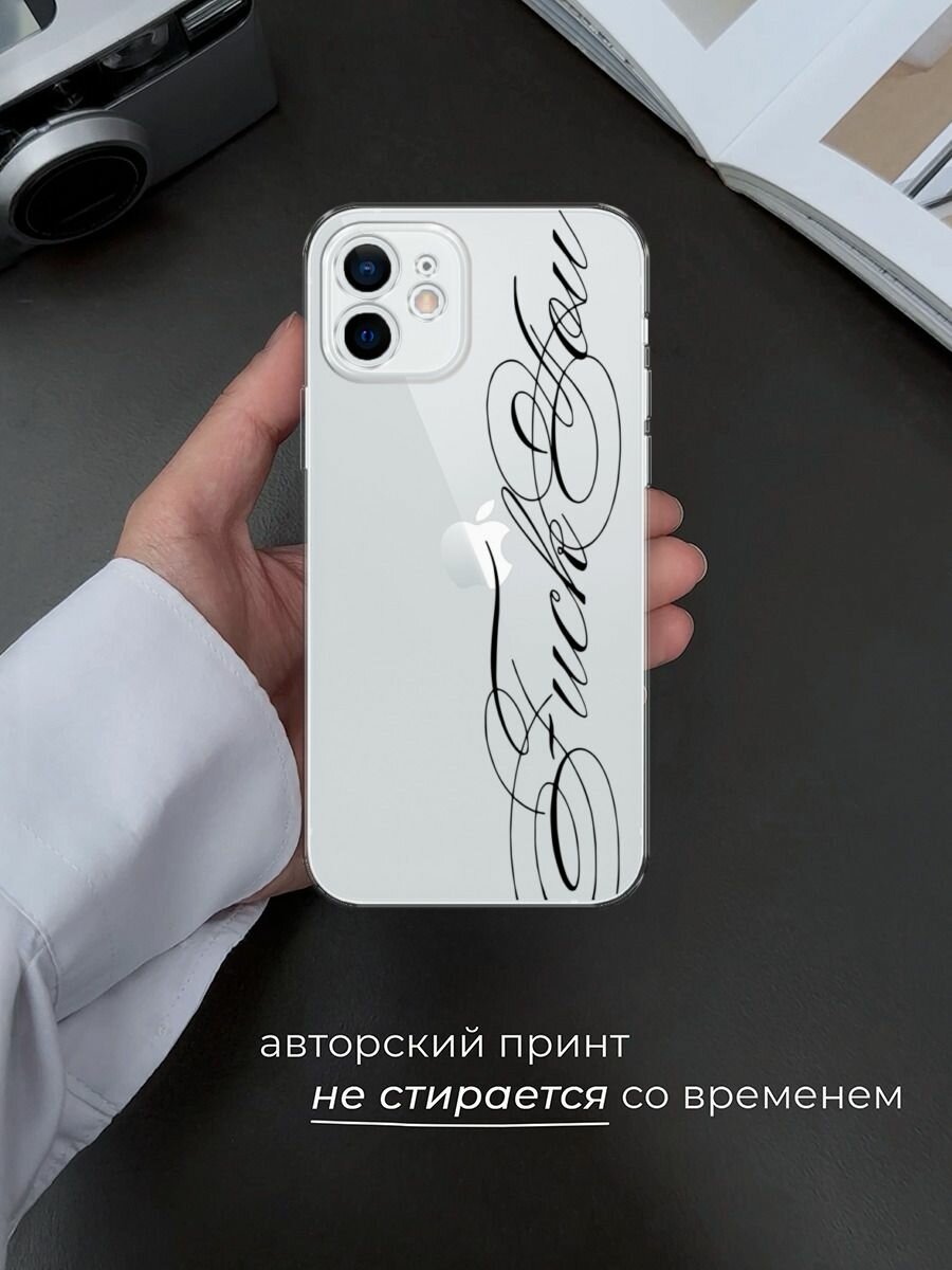 Чехол на Apple iPhone 12 mini / Айфон 12 Мини с принтом "Красивый шрифт", прозрачный — фото 1