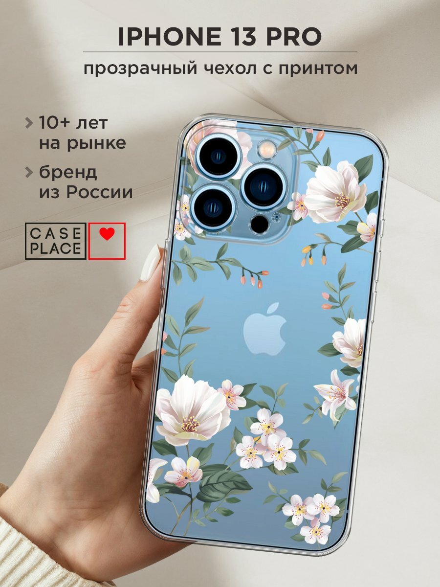 Чехол на Apple iPhone 13 Pro / Айфон 13 Про с принтом "Beautiful white flowers", прозрачный