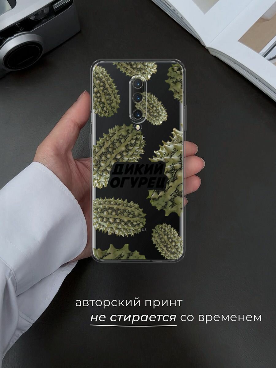 Чехол на OnePlus 8 / ВанПлас 8 с принтом "Паттерн дикий огурец 2", прозрачный — фото 1