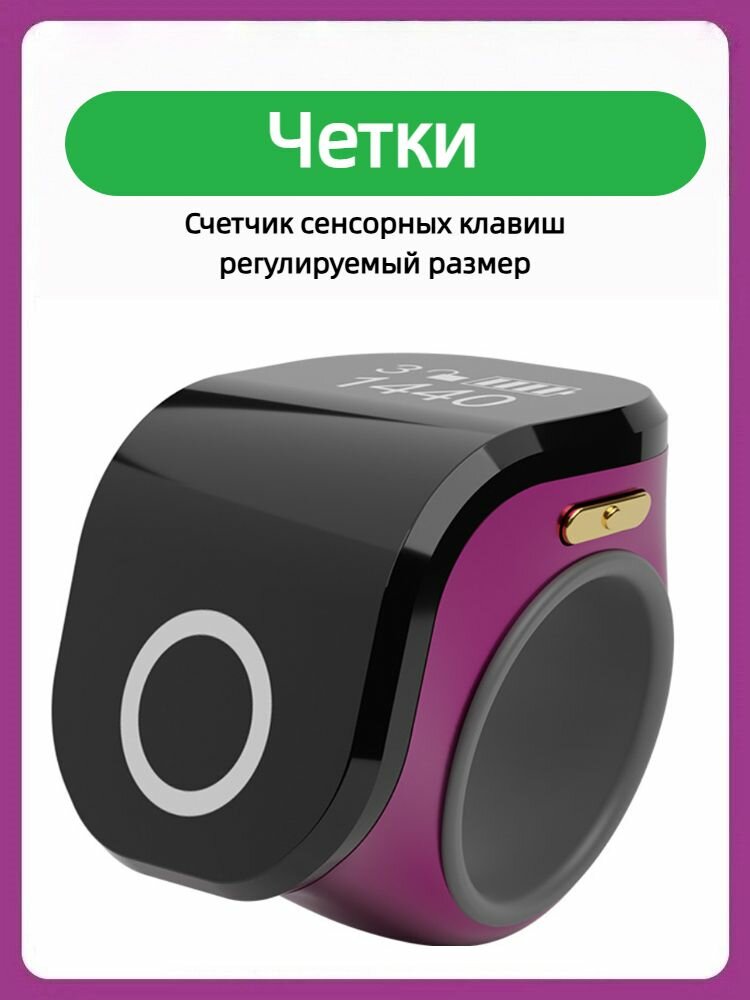 Четки электронные мусульманские, смарт кольцо для тасбиха, Smart Tasbeeh Ring, счетчик молитв Четки