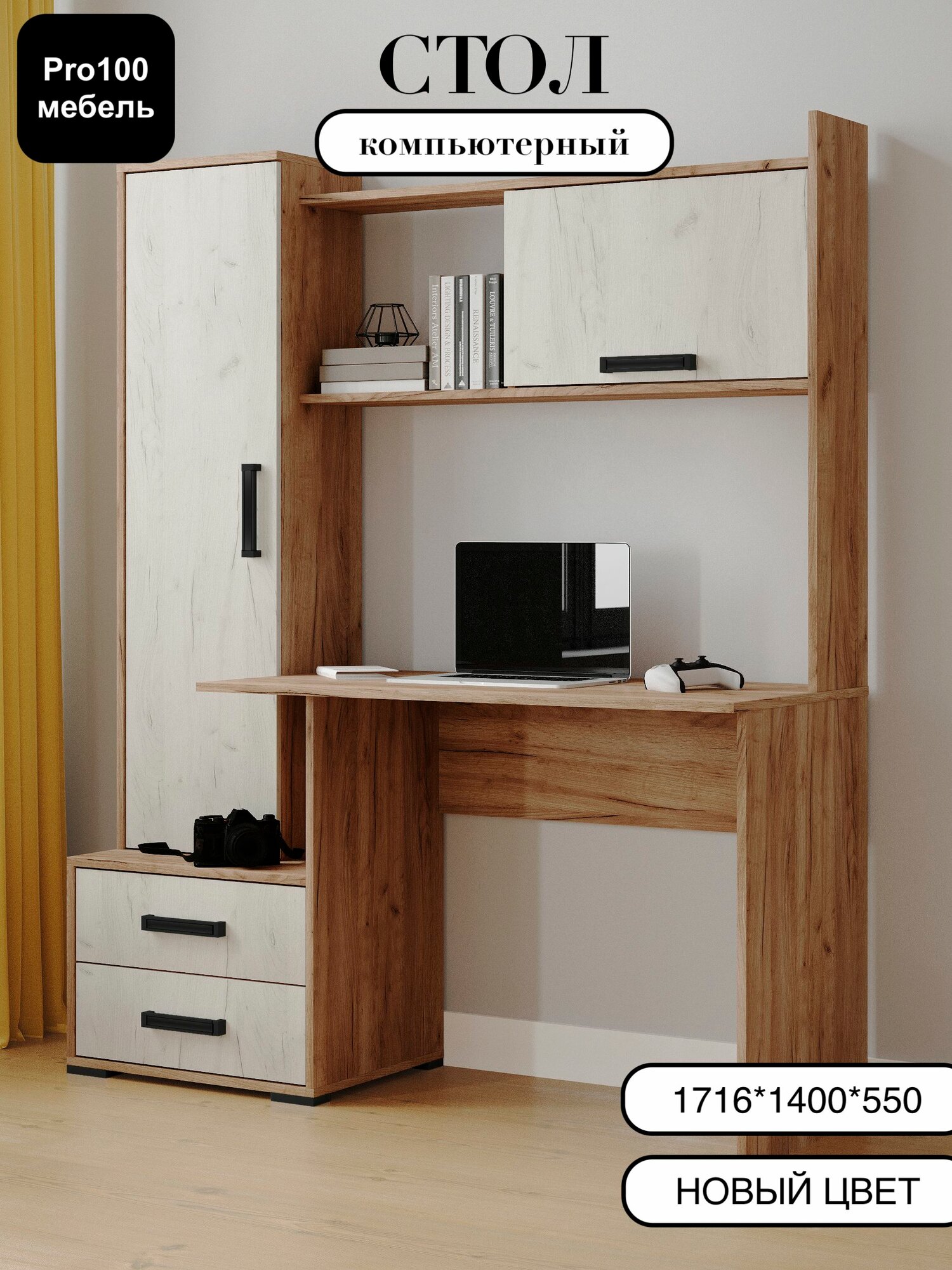 Компьютерный стол Квартет-9 от Тэкс 1716*1400*550 дуб крафт табачный/дуб крафт белый