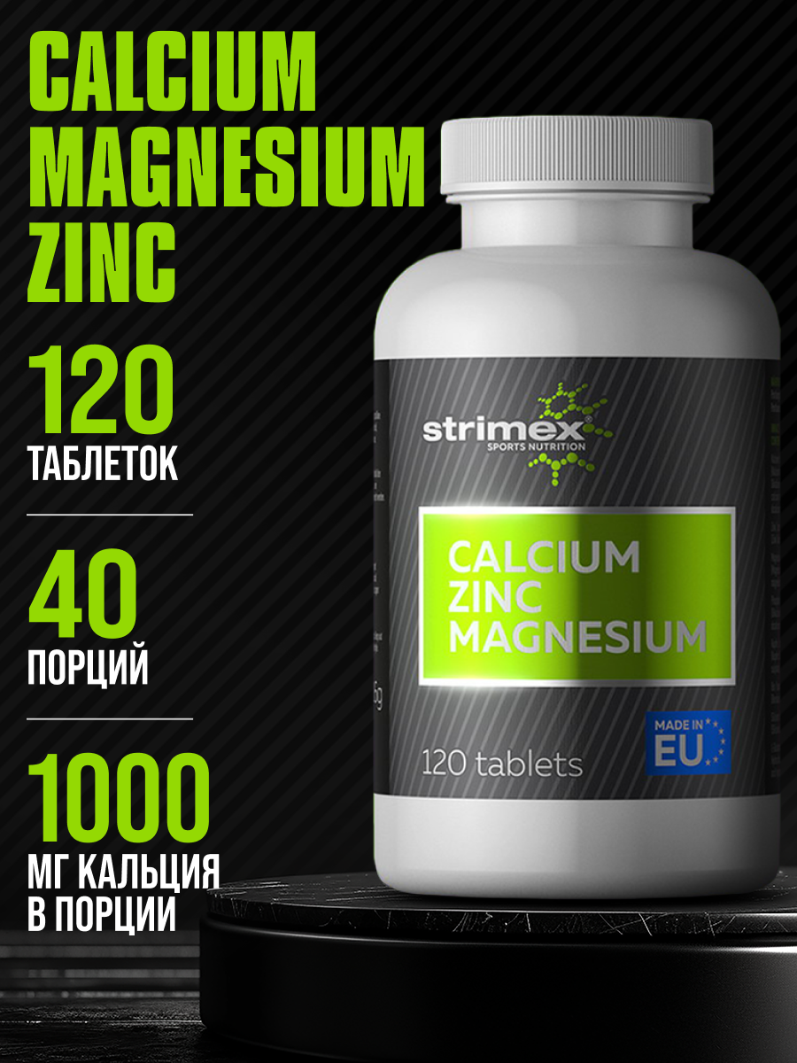 Комплекс витаминов кальций магний цинк Strimex Calcium-Zinc-Magnesium 120 табл.