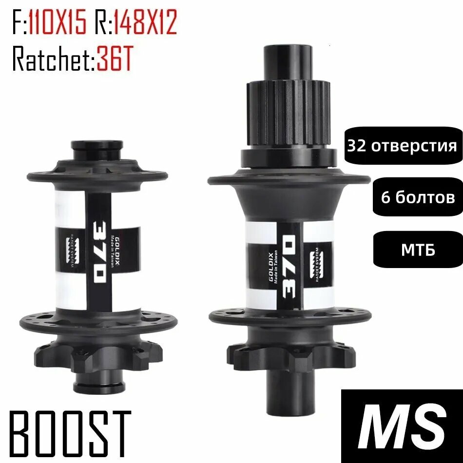 Втулка для велосипеда goldix 370 110x15мм 148x12мм 32 спицы BOOST Thru Axle mtb hub microspline Конструкция рэтчет 36Tдисковый тормоз 6 болтов