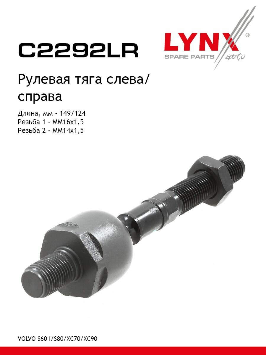 LYNXauto Рулевая тяга левая/правая VOLVO S60 I 00> / S80 98-06 / XC70 02-07 / XC90 02-14